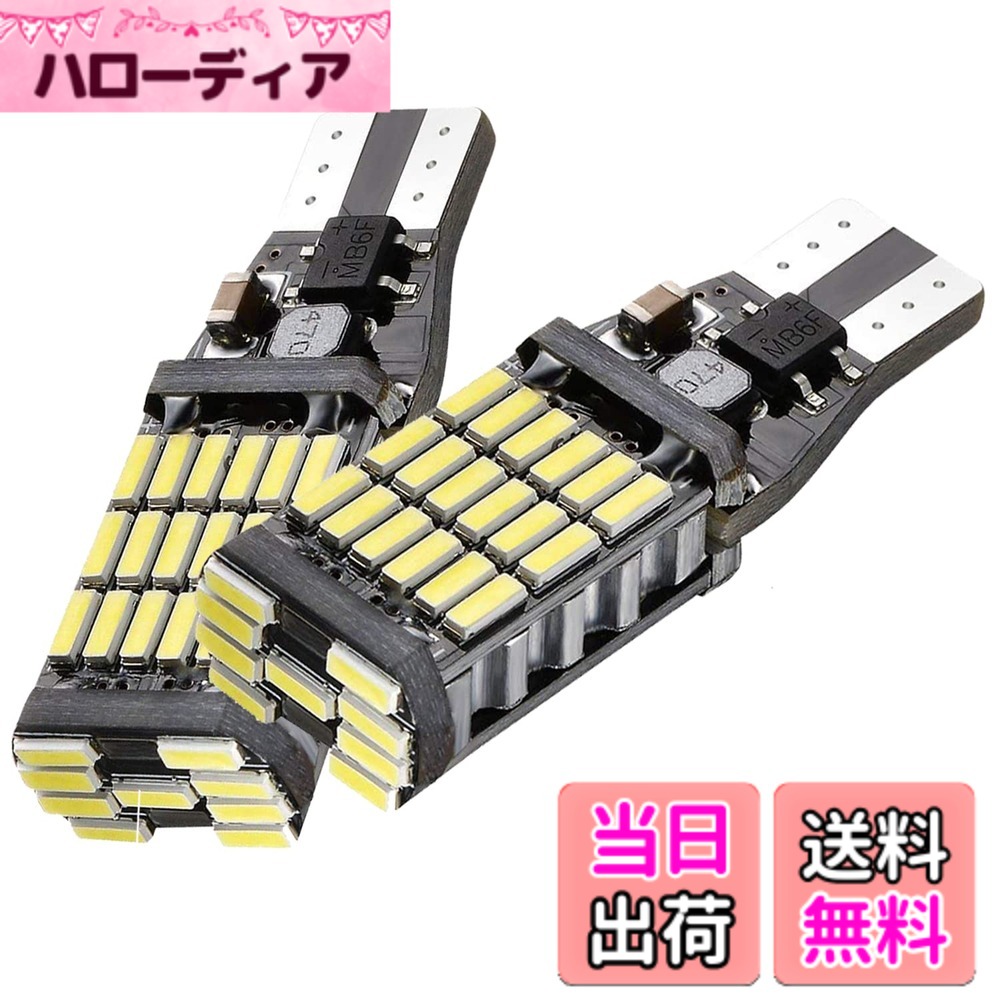 商品情報 商品の説明 主な仕様 【 T16 LED ホワイト 2個】最先端超高発光効率の4014LED素子45個搭載、360°全方位照射でき、12V車用T16バルブ2個セット。【超高輝度＆省エネルギー】1000LMの明るさ、超高輝度な600...