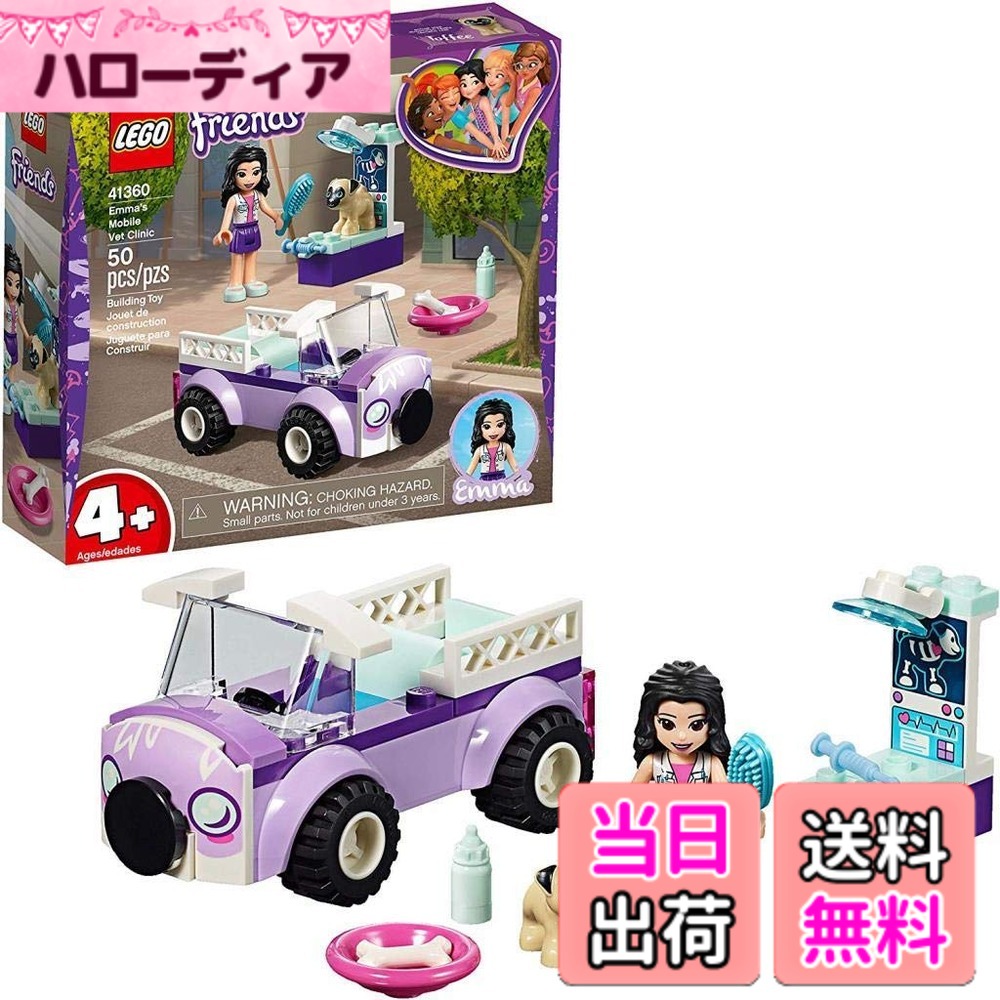 商品情報商品の説明商品紹介 レゴフレンズ のエマはハートレイクシティ中のどうぶつを助けているよ。クリニックカーに乗り込んで、具合が悪くなったパグのトフィーを迎えに行こう。トフィーをベッドの上で診察してから、薬を注射して、おやつのホネやほにゅ...