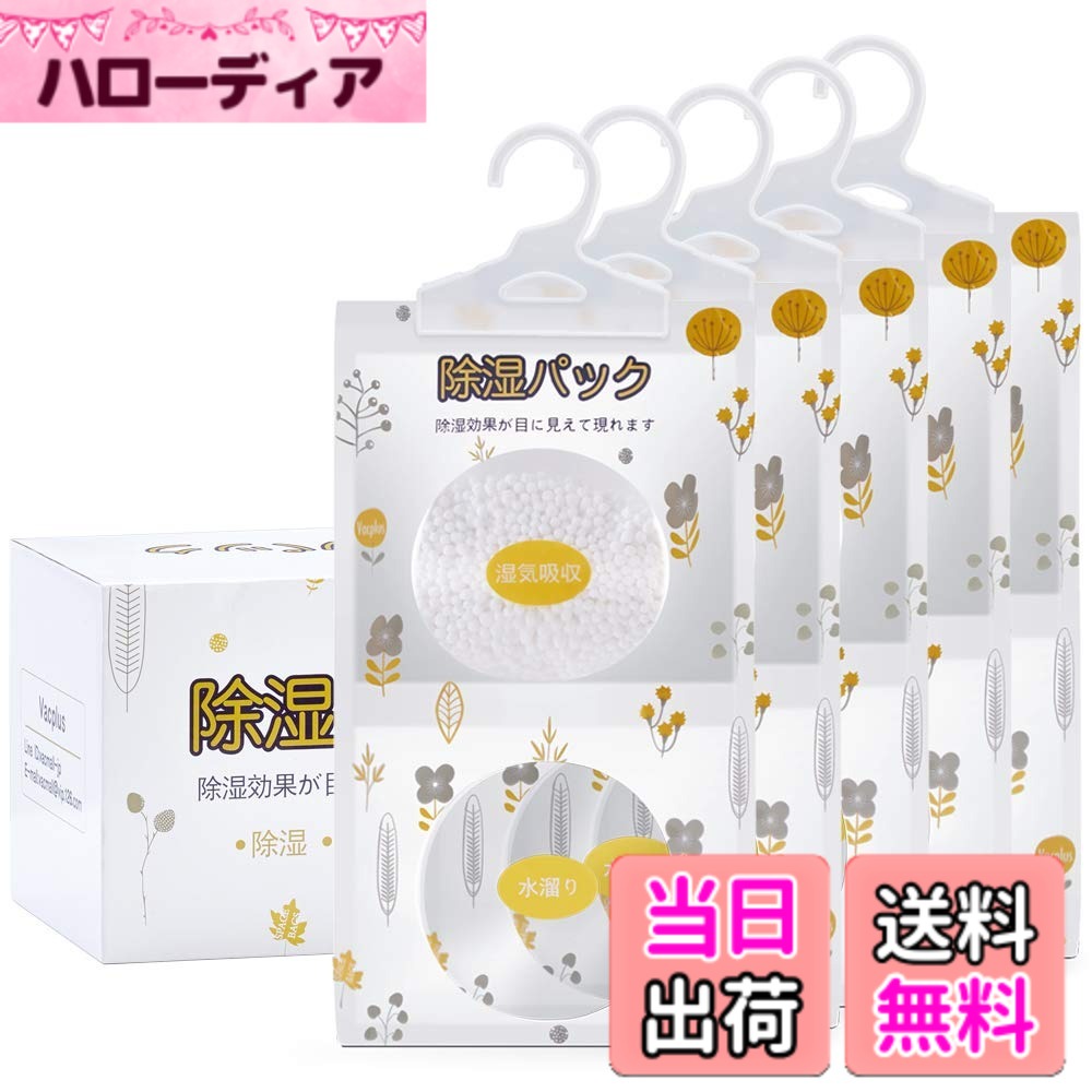 商品情報 商品の説明 主な仕様 【湿気取り】球状塩化カルシウムで空気中の湿気を吸い取り、湿気によるカビなどを抑えるることができます。ドライ＆快適な室内環境を築きます。230g＊5枚入り、最大除湿量は500ml/枚です。【使い方簡単】クローゼ...