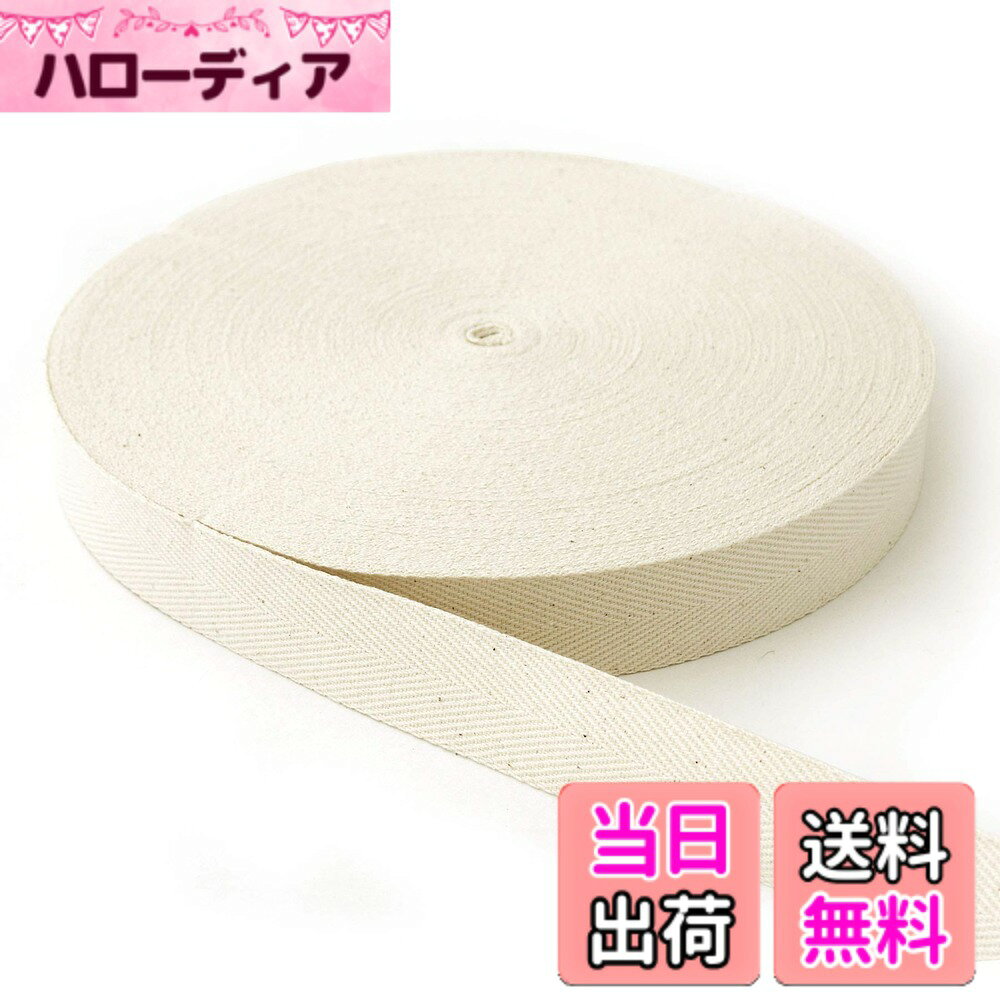 商品情報商品の説明エプロンや巾着の紐、スタンプ用のテープなどハンドメイド材料、手芸材料としてお使いいただけます。また腰ひも・パンツの裾紐など様々なにお使い頂けます。 主な仕様 サイズ: 幅30mmx50m巻素材: 綿50/レーヨン50%:b...