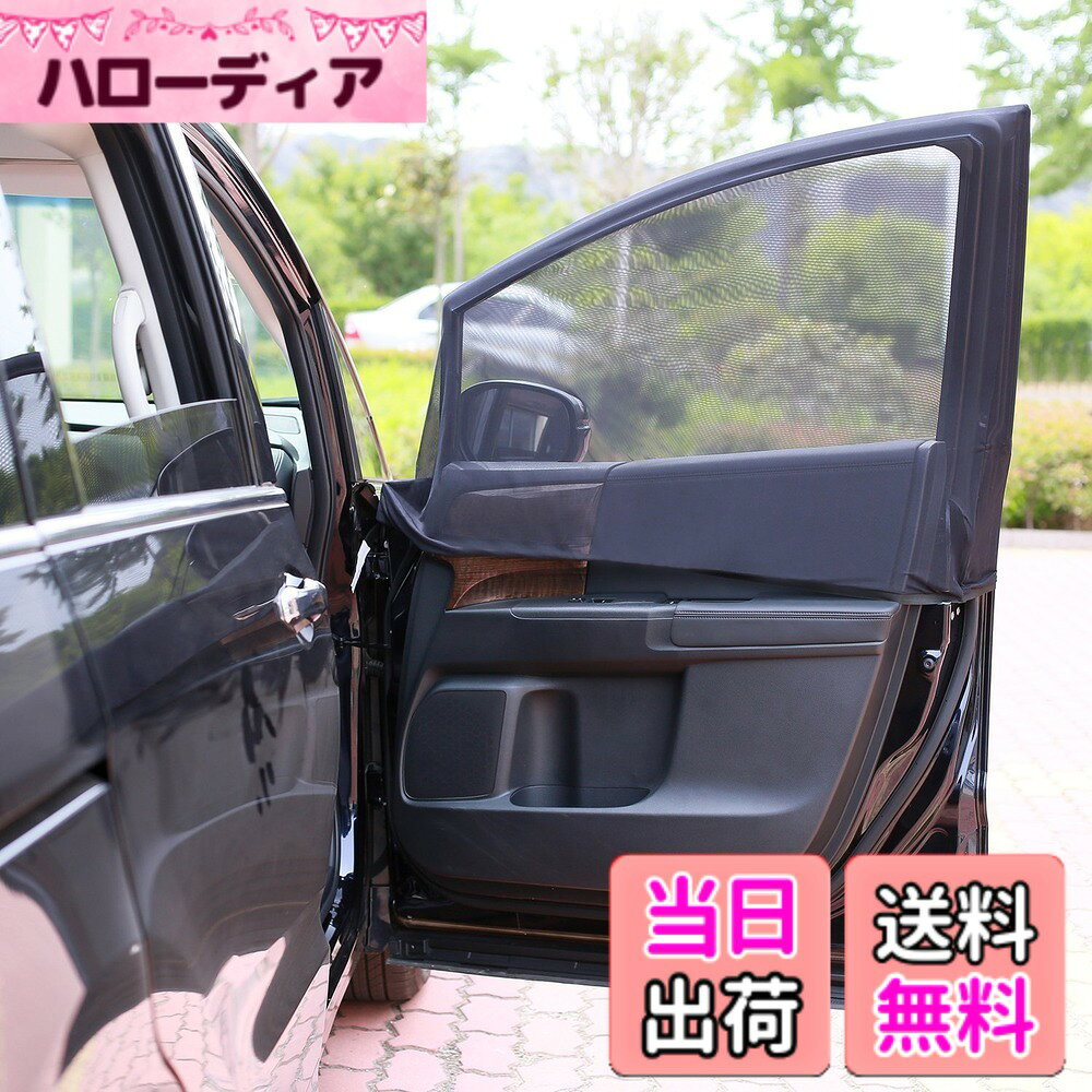 商品情報 商品の説明 窓を開けた状態でも虫がはいりません！ エアコンをかけず、自然の風を感じることができます。窓が開けているので、換気もでき外の音もよく聞こえます。 アウトドア・キャンプ・夜釣りはもちろん、車中泊や木陰でのお昼寝・仮眠・休憩...
