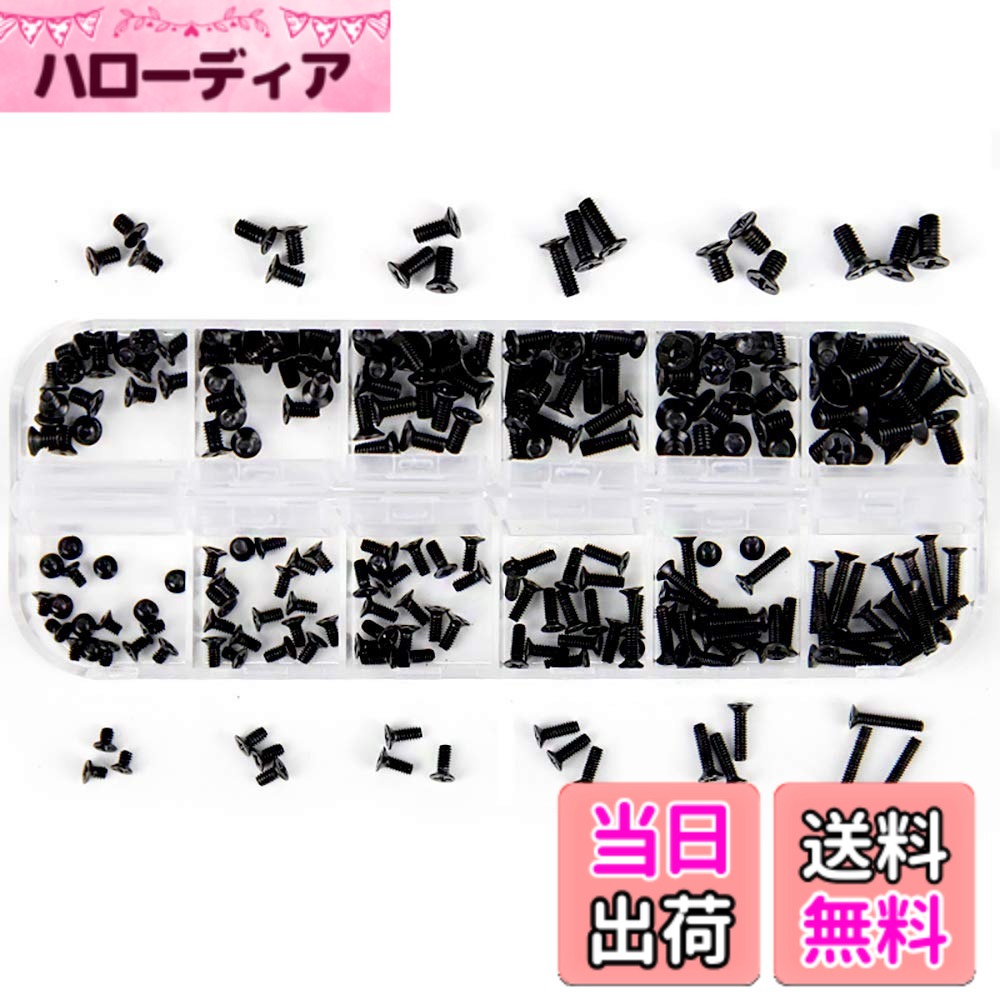 商品情報 商品の説明 ノートPC用ネジ 240本入り M2 M2.5 M3ラップトップ スクリューセット 収納ケース付き ノートパソコン用 12サイズ この項目は、一連の様々なネジをノート パソコンの修理ができます。 着用するのは耐久性、高...