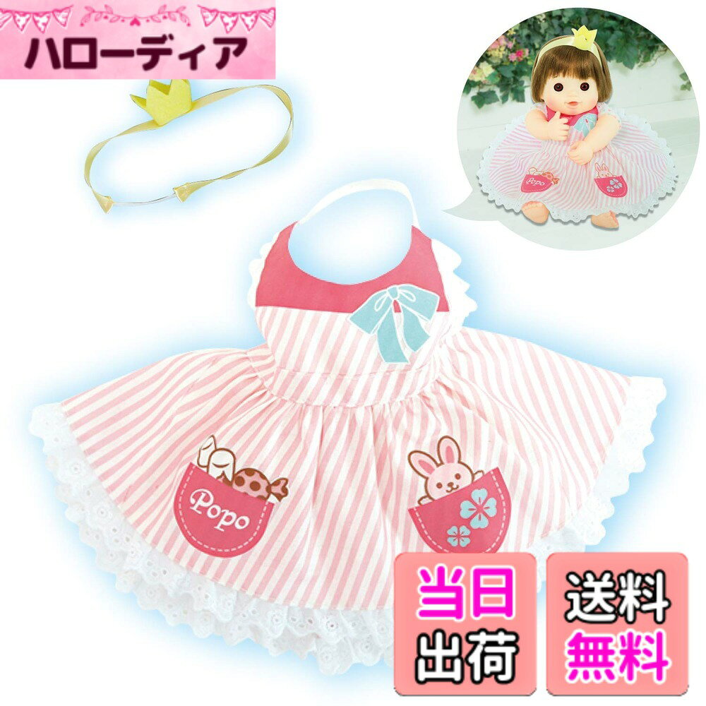 商品情報商品の説明2歳でも着せかえが自分でできる ふわふわボディのぽぽちゃん、お風呂ぽぽちゃんは、普段着に重ねてプリンセスコーデ。マシュマロぽぽちゃんはこれ一着でコーデ完成。 着せかえ簡単2ステップ 1,お人形にかぶせて 2,後ろで止めるだ...