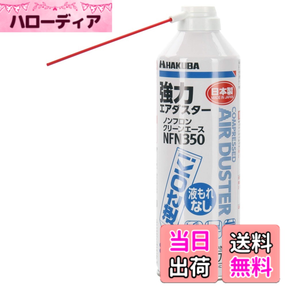 商品情報 商品の説明 商品紹介 カメラのメンテナンスや、スタジオ撮影でのホコリ飛ばしなどに活躍するエアダスターです。 ■地球環境に配慮したノンフロンタイプ。 ■強力な噴射力で被写体のゴミやホコリを吹き飛ばします。 ■逆さで使用しても液漏れし...