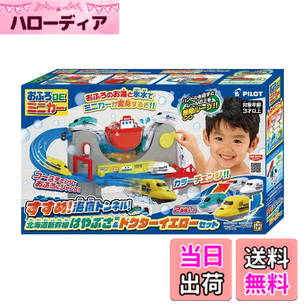 商品情報 商品の説明 商品紹介 おふろのお湯と氷水で何度でも繰り返し色が変わる不思議なミニカーとレールのセット。ハンドルを回すと新幹線(はやぶさ、ドクターイエロー)がおふろのレールを走り、氷水のトンネルを通ると色が変わるよ。電池不要で、おふ...