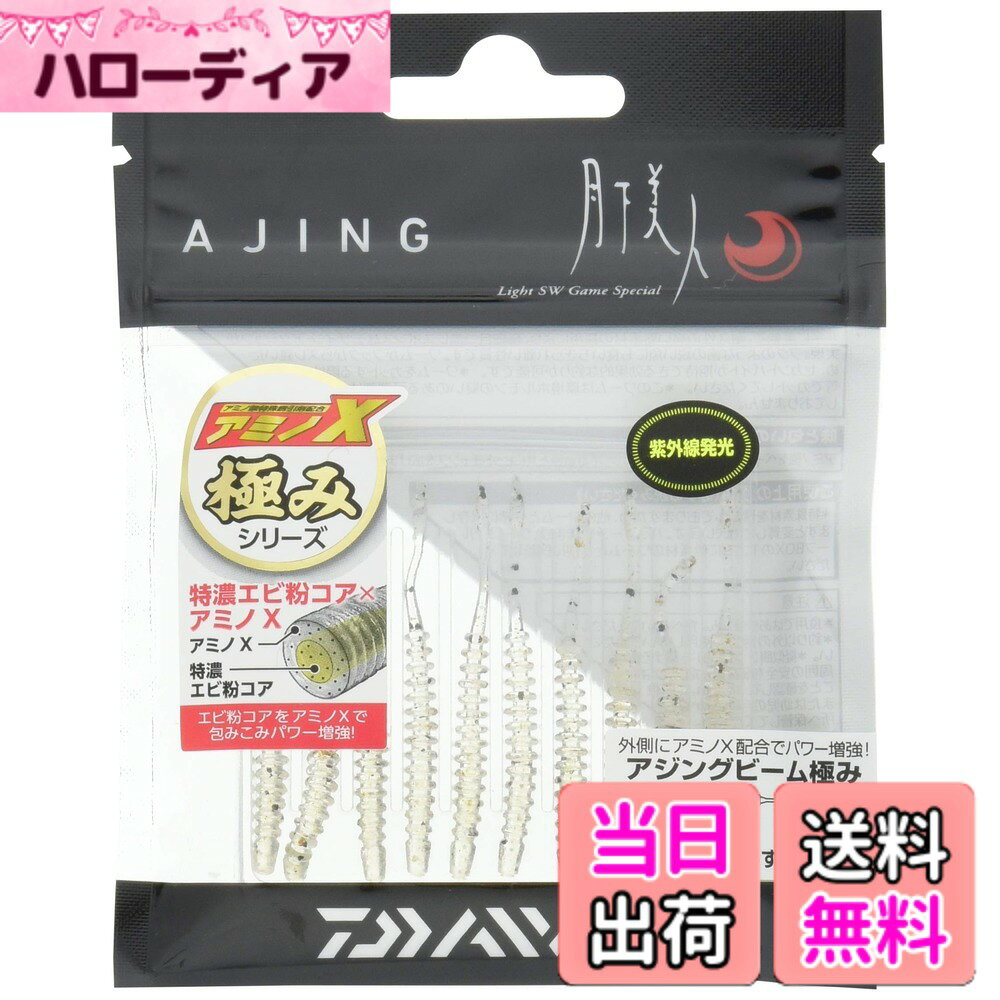 商品情報商品の説明ダイワ(DAIWA) ワーム 月下美人 アジングビーム 極み 2インチ 胡麻塩しらす ルアー主な仕様 サイズ:2インチ入数(本):10br「特濃エビ粉コア」x「アミノX」:特濃集魚コアの外側にアミノXを追加することでアジン...