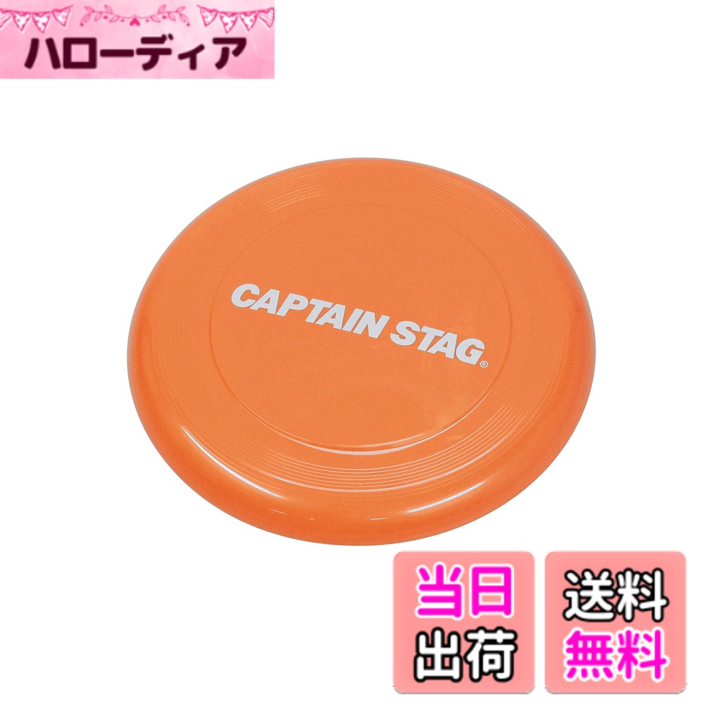 商品情報商品の説明製品サイズ:(約)直径230mm 製品重量:(約)90g 材質:ポリプロピレン 対象年齢:6歳以上 原産国:中国 キャプテンスタッグ【CS 遊】シリーズ! アウトドアレジャーに、投げて取って楽しいフライングディスク! レン...