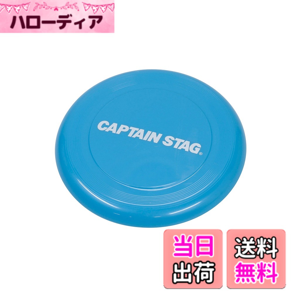 商品情報商品の説明製品サイズ:(約)直径230mm 製品重量:(約)90g 材質:ポリプロピレン 対象年齢:6歳以上 原産国:中国 キャプテンスタッグ【CS 遊】シリーズ! アウトドアレジャーに、投げて取って楽しいフライングディスク! レン...