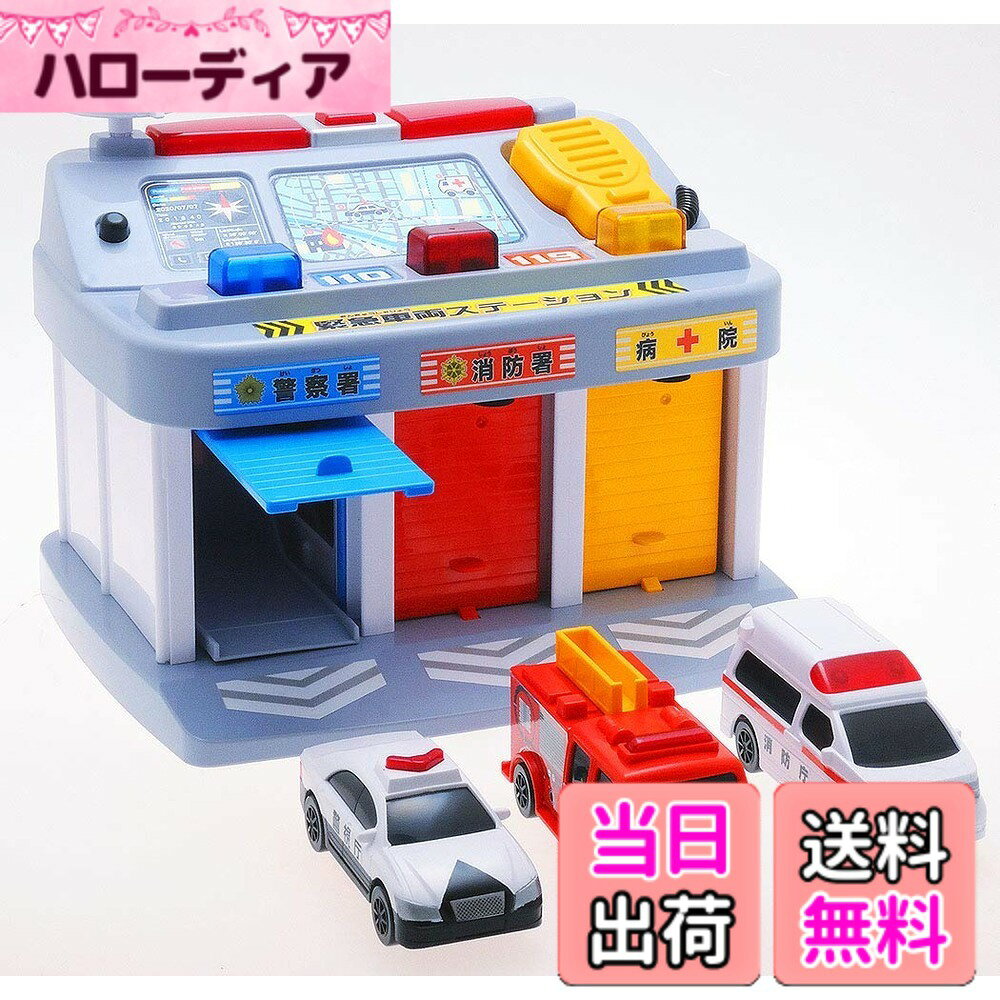 商品情報商品の説明商品紹介 ボタンを押すと、サイレンと同時にミニカーがとびだします。 ・指令ボタンを押すといろいろなアナウンスが流れます。 ・30回のうち1回シークレットサイレンが流れます。 ・音量調節機能付。 ・出動ボタンを押すとサイレン...