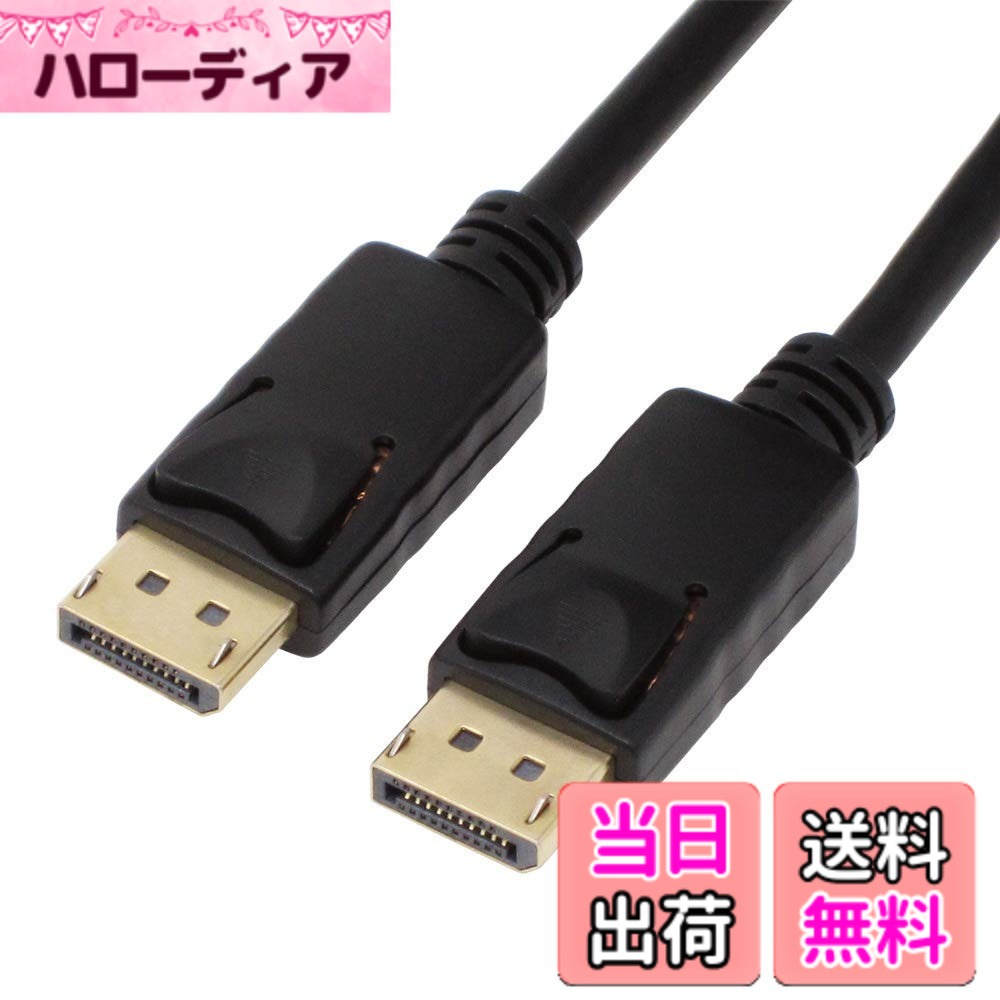 商品情報商品の説明■DisplayPort搭載パソコンとディスプレイなどを接続するケーブルです。 ■DisplayPort 1.4規格対応です。 ■最大8K/60Hzまたは、4K/144Hzの解像度に対応します。 ■DisplayPort ...
