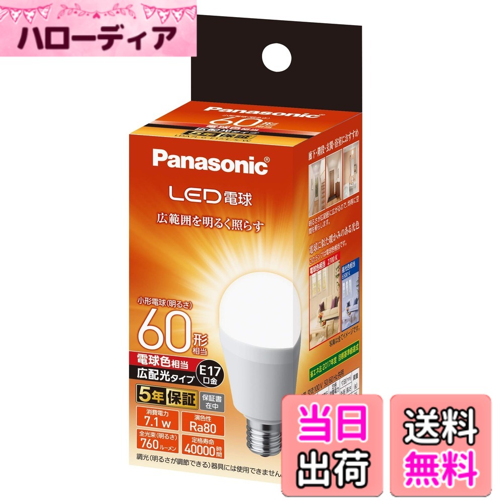 商品情報 商品の説明 配光角180度で広範囲を明るく照らす 断熱材施工器具対応(※器具の種類によっては、保護回路が働き電力をおさえるため、明るさが低下する場合があります。※) 密閉型器具対応(※器具の種類によっては、保護回路が働き電力をおさ...