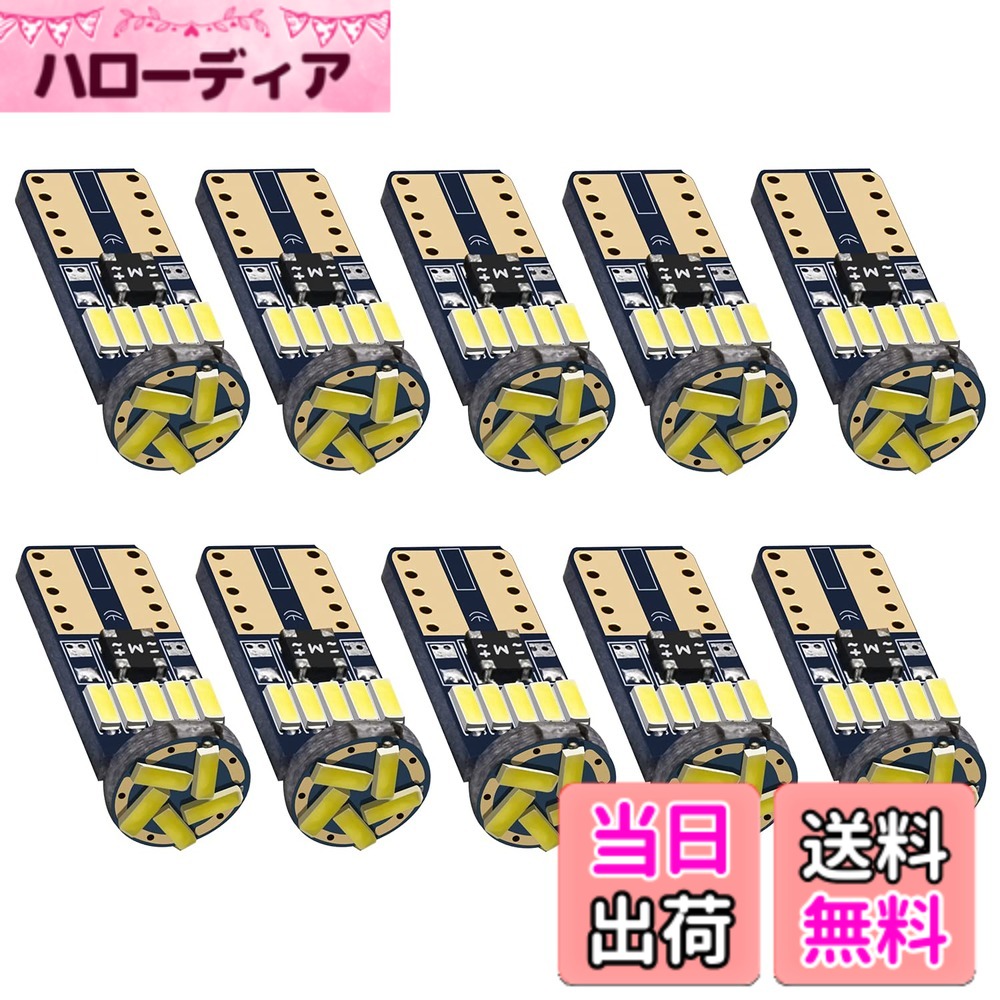 商品情報商品の説明主な仕様 【 T10 LED ホワイト 10個】高発光効率の4014LED素子15個搭載、360°全方位照射でき、DC 12V車用T10バルブ10個セット。【超高輝度＆省エネルギー】280LMの明るさ、6000Kホワイト光...