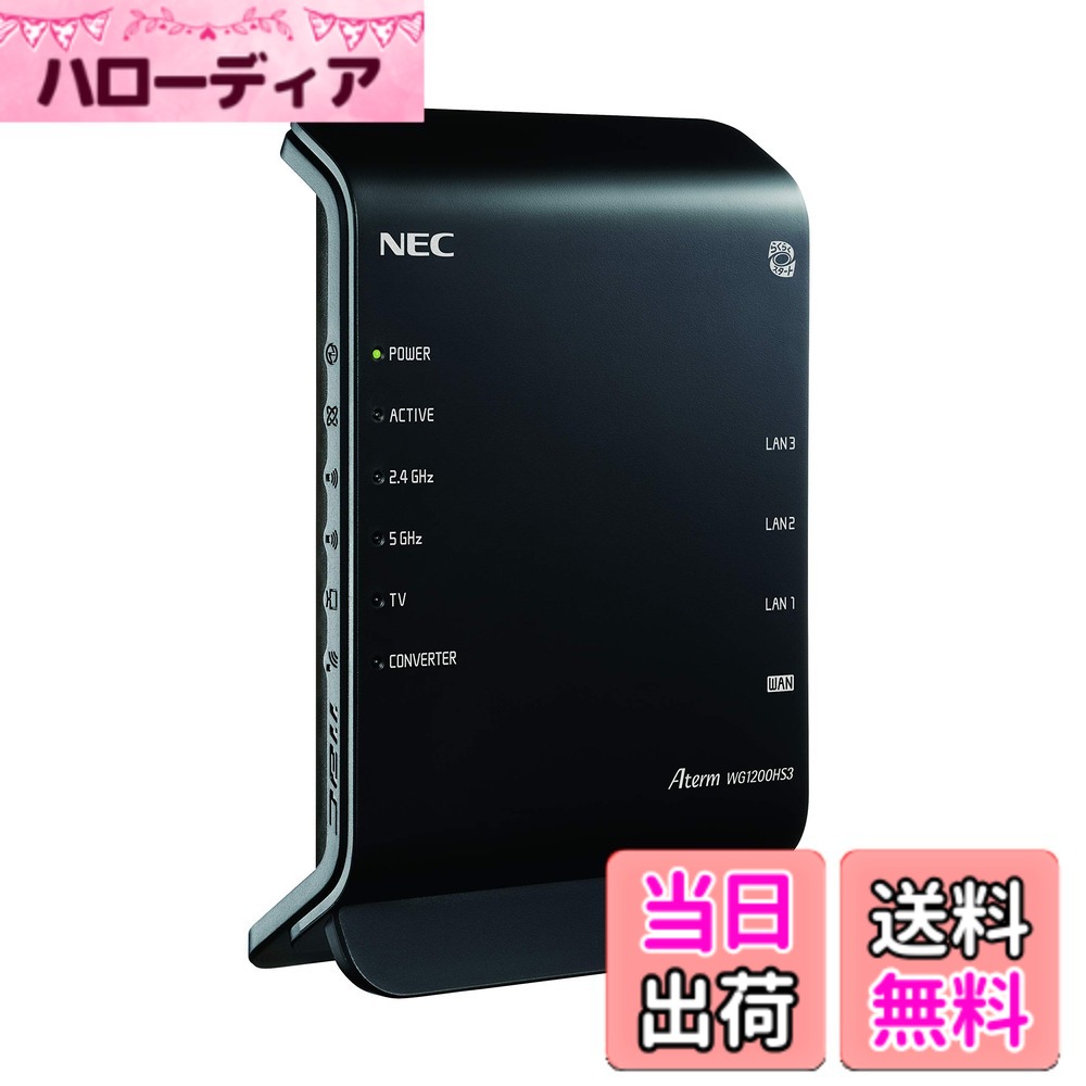 商品情報 商品の説明 商品紹介 【電波を集中送信】ビームフォーミング対応で高速通信が可能。また、「MU-MIMO」により最大2台の端末と同時通信が可能に。【快適通信エリア拡大】独自技術のハイパワーシステムにより無線性能がパワーアップ。快適通...