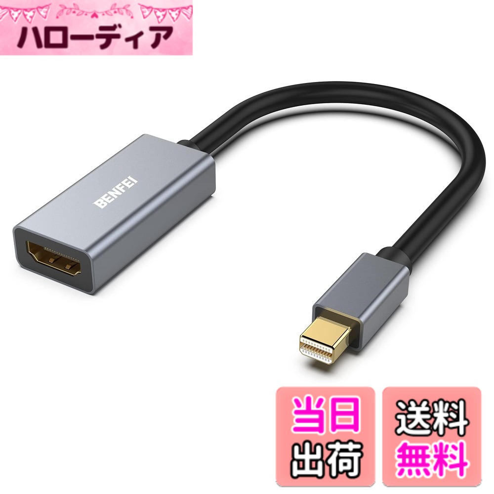 商品情報 商品の説明 主な仕様 優れた伝送: BENFEI Mini DisplayPort to HDMI アダプターは、より優れたチップソリューションとプロフェッショナルな多重シールドを利用して、瞬時かつ正確なデータストリーミングを実現...