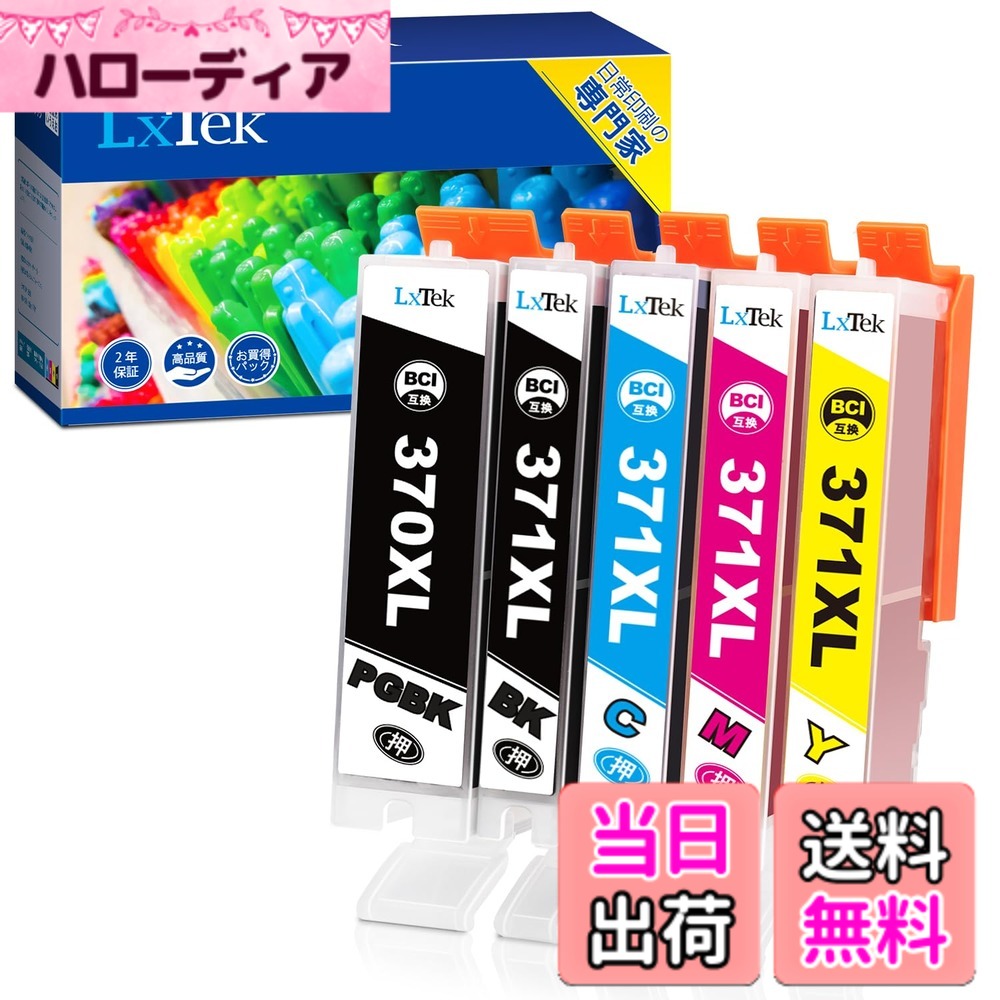商品情報 商品の説明 主な仕様 【対応機種】BCI-371XL+370XL 互換インクの対応機種は TS5030 TS5030S TS6030 TS8030 TS9030 MG5730 MG6930 MG7730F MG7730 (5色ハイ...