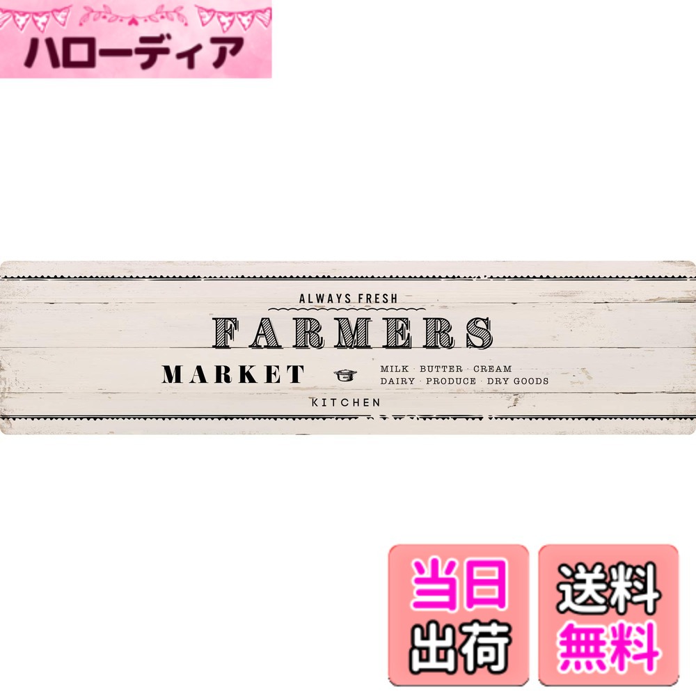 商品情報商品の説明商品紹介 お手入れ簡単で、踏み心地のよいデザイン性の高いキッチンマット。 キッチンと関連性を持たせやすい「ファーマーズマーケット」の看板をモチーフにしたデザイン。雑貨でも人気の柄を採用。 表面は水や油汚れもサッと拭き取れま...