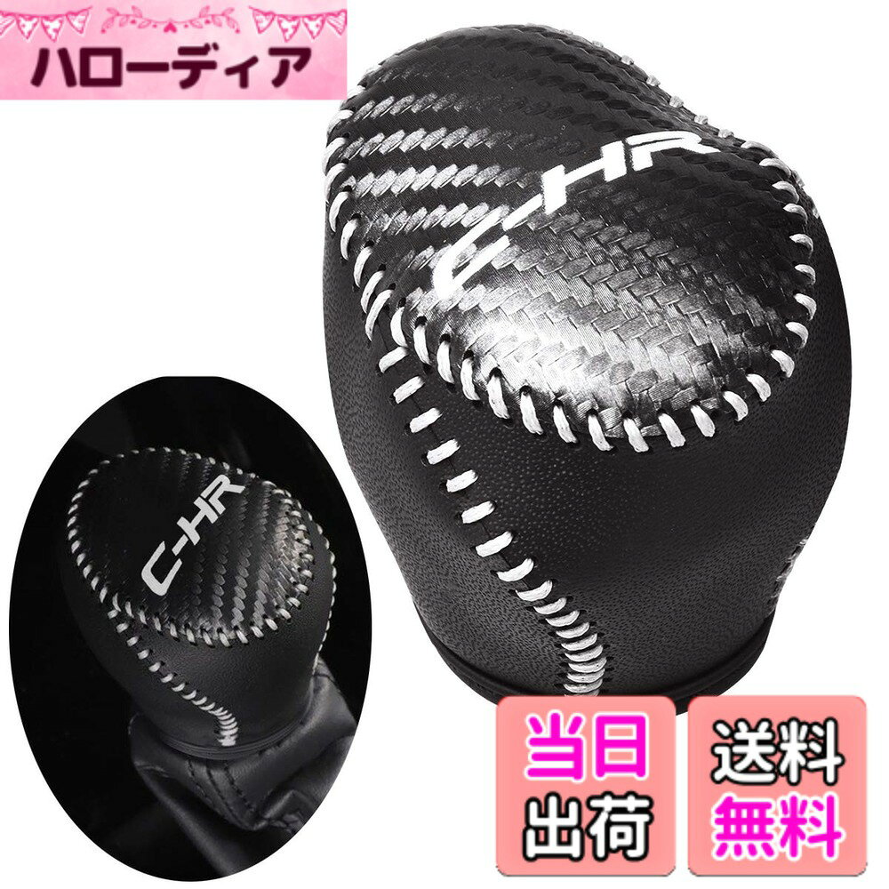 商品情報 商品の説明 主な仕様 ?【トヨタC-HR 専用】トヨタC-HR ZYX10 NGX50に対応、 C-HR実車にフィッティングを確認した、オリジナルのギアレバーヘッドをモデル化し、ギアレバーの各弧に合わせて完璧な統合を実現します。b...