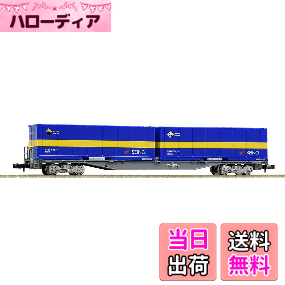 商品情報 商品の説明 JRFマークのない増備型を再現。 手すりは取付済み。 小径車輪で銀色車輪採用。 「U54A形コンテナ」。 コンテナはU54A形 (西濃運輸)を2個搭載。 「SEINO」ロゴは印刷済み。 コキ107形は車番印刷済み (2...