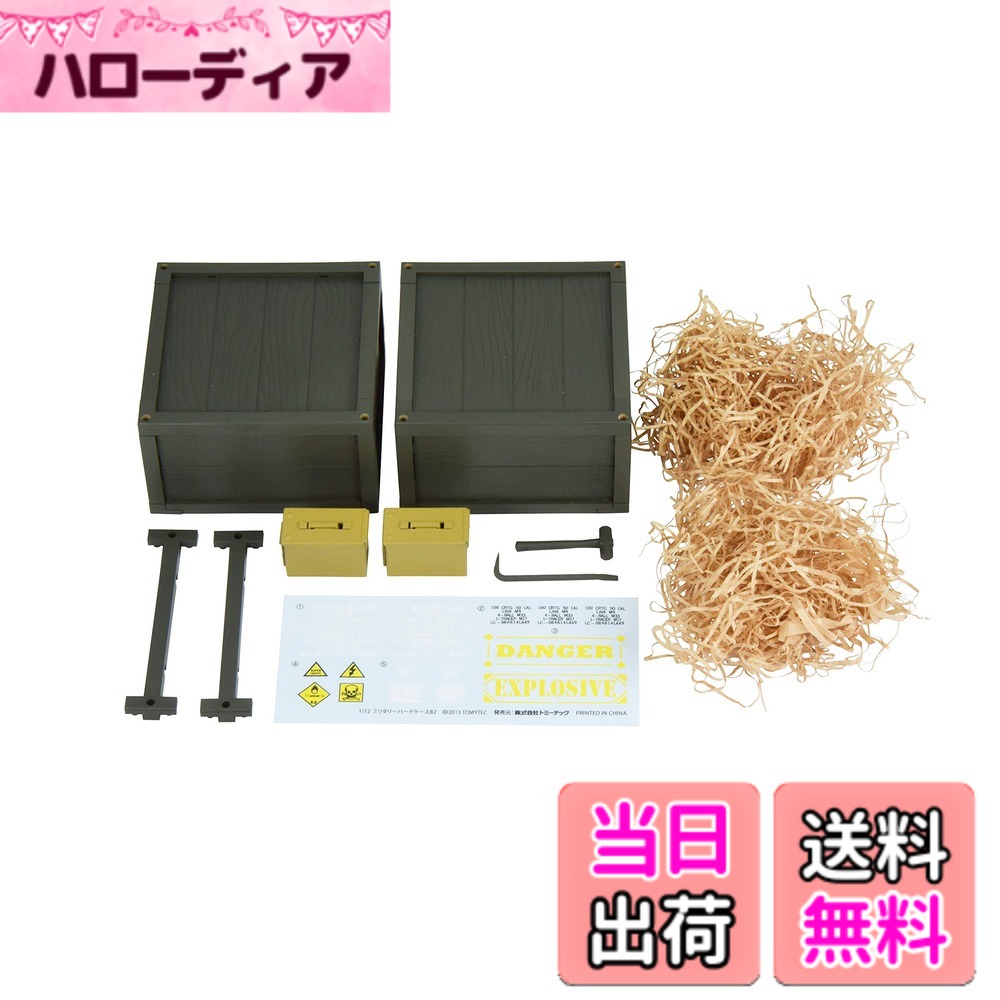 商品情報商品の説明商品紹介 リアルさと可動フィギュアとの組み合わせを両立した1/12スケール組み立てキット「リトルアーモリー」。 ミリタリーハードケースBの成形色変更版です。 複数フィギュアによるシーンづくりやコレクションの収納にお役立てく...