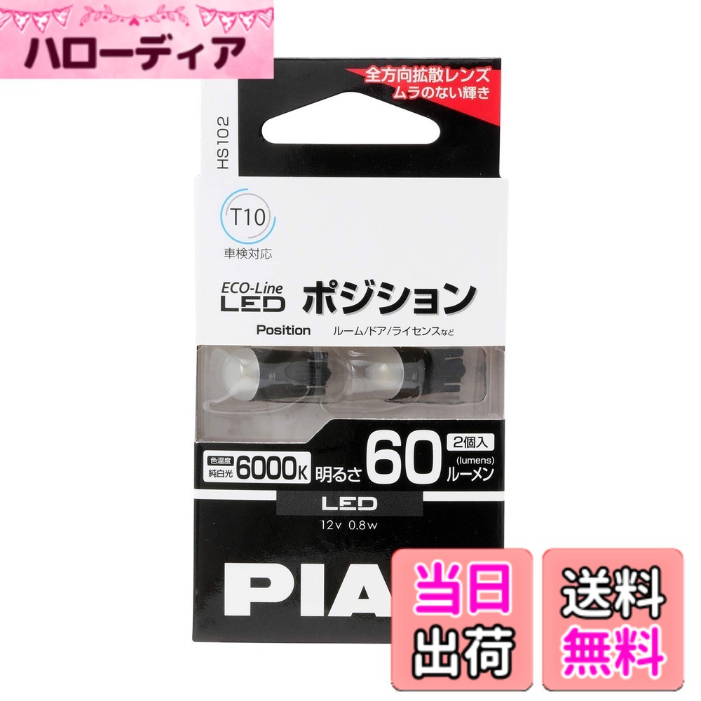 商品情報商品の説明主な仕様 タイプ(口金形状):T10br色温度(ケルビン):6000K/光束(ルーメン):60lmbr電圧:12V/消費電力:0.8W/入数:LEDバルブ2個/全方向拡散レンズ取付用途:ポジション/ルーム/ドア/ライセンス...