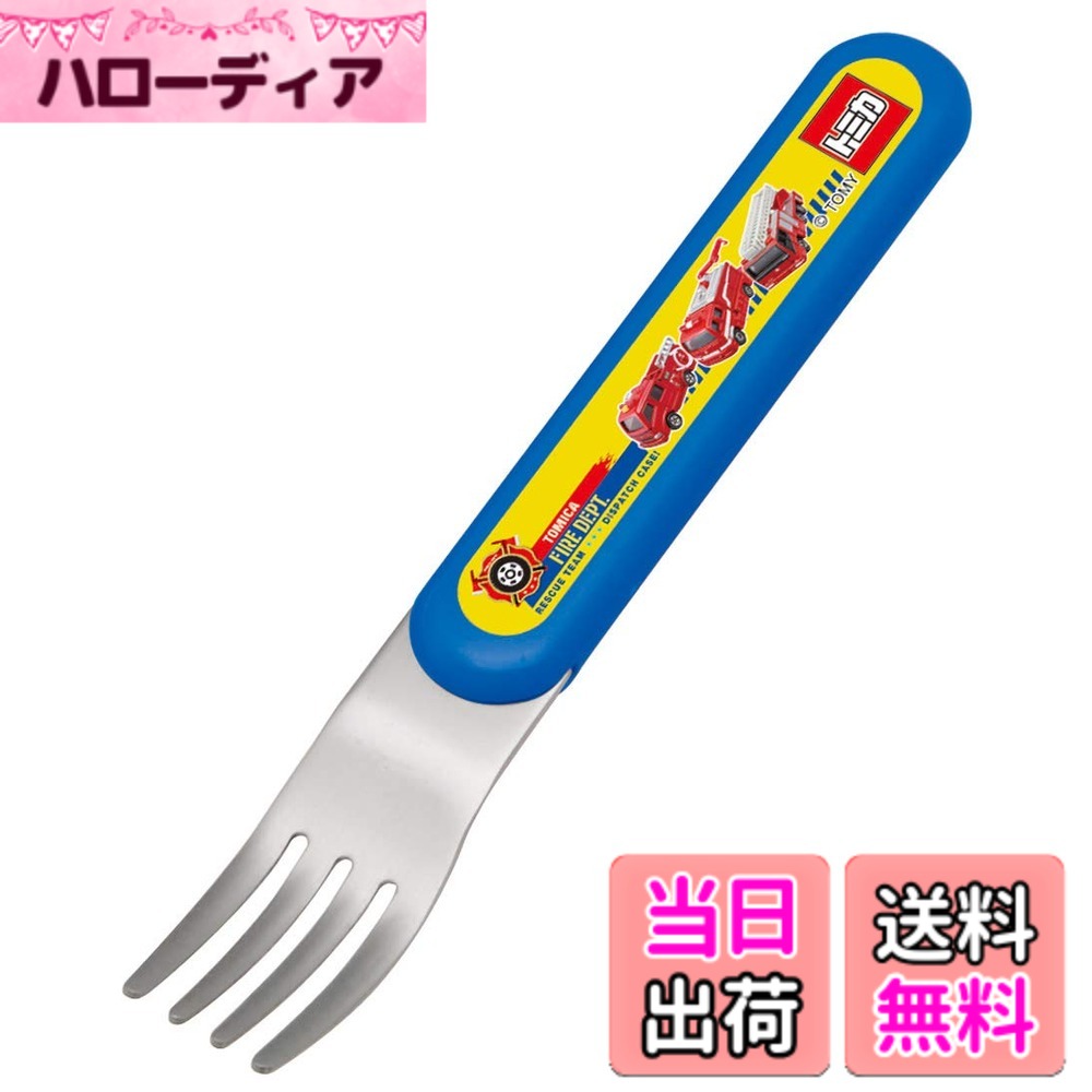 商品情報商品の説明シンプルな形状の子供用フォークです。 柄の部分は樹脂を使用、金属部分は丈夫で錆びにくいステンレス製。 食洗機OKです。 【こちらの商品は、当社スケーター(株)製品のTcS1A・TcS1AMシリーズのトリオセットに付属してい...