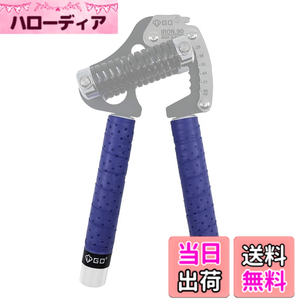 商品情報商品の説明[最高のグリップ感！GD GRIP TAPE ] 1. GDグリップテープは、ハンドグリップのグリップ部分に巻きつけるのに最適化されたテープ。握力トレーニングの際の握りぐあいが秀逸で、手がすべりません。 ハンドグリップにグ...