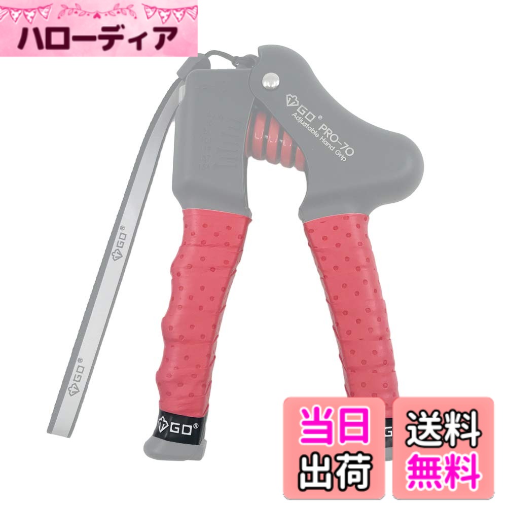 商品情報商品の説明[最高のグリップ感！GD GRIP TAPE ] 1. GDグリップテープは、ハンドグリップのグリップ部分に巻きつけるのに最適化されたテープ。握力トレーニングの際の握りぐあいが秀逸で、手がすべりません。 ハンドグリップにグ...