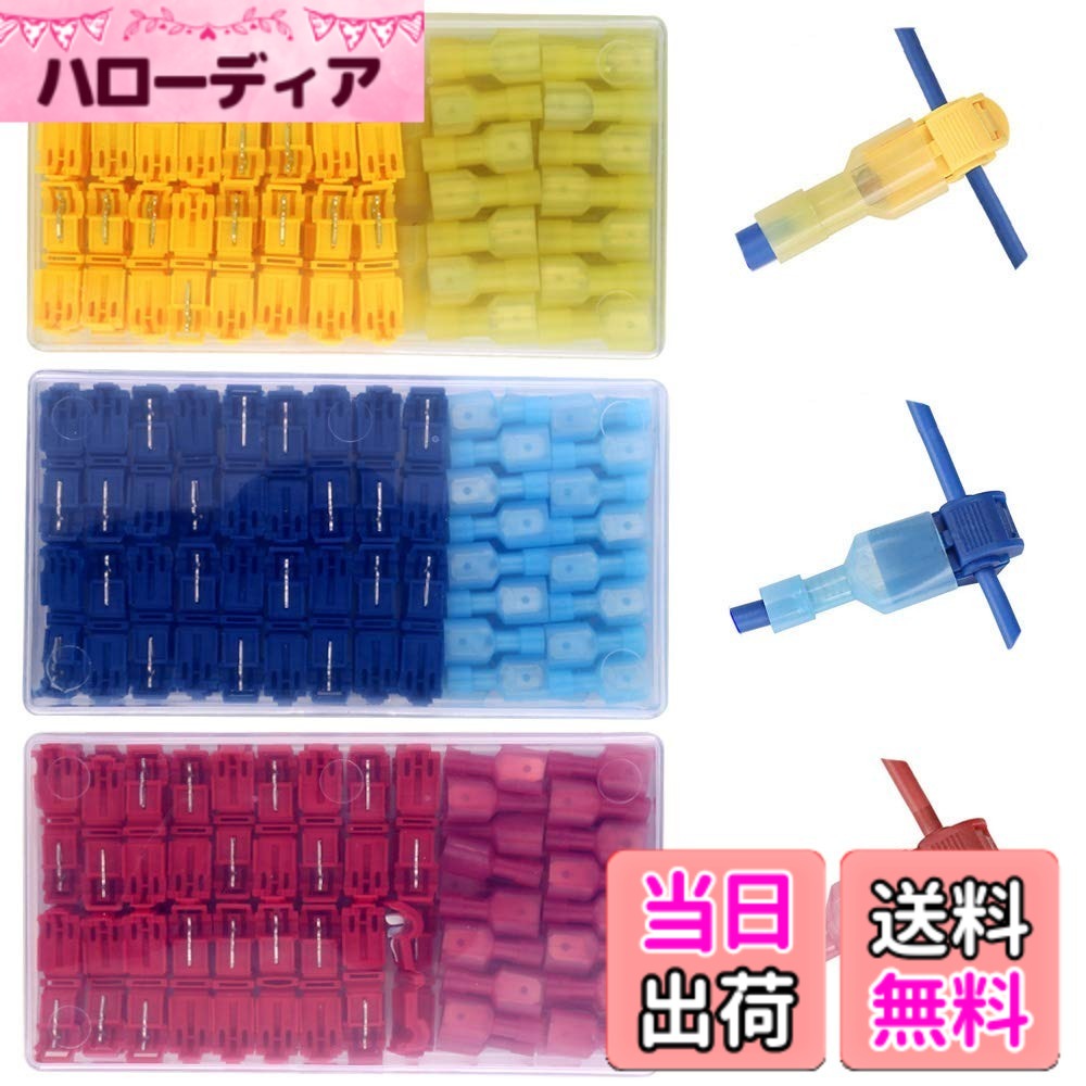商品情報商品の説明パッケージに含まれるもの： 90 X Tタップワイヤ端子（赤= 30個、青= 30個、黄= 30個） 90 Xオススペードコネクタ（赤= 30個、青= 30個、黄= 30個） 主な機能： すばやく簡単にコネクタワイヤ、ワイ...
