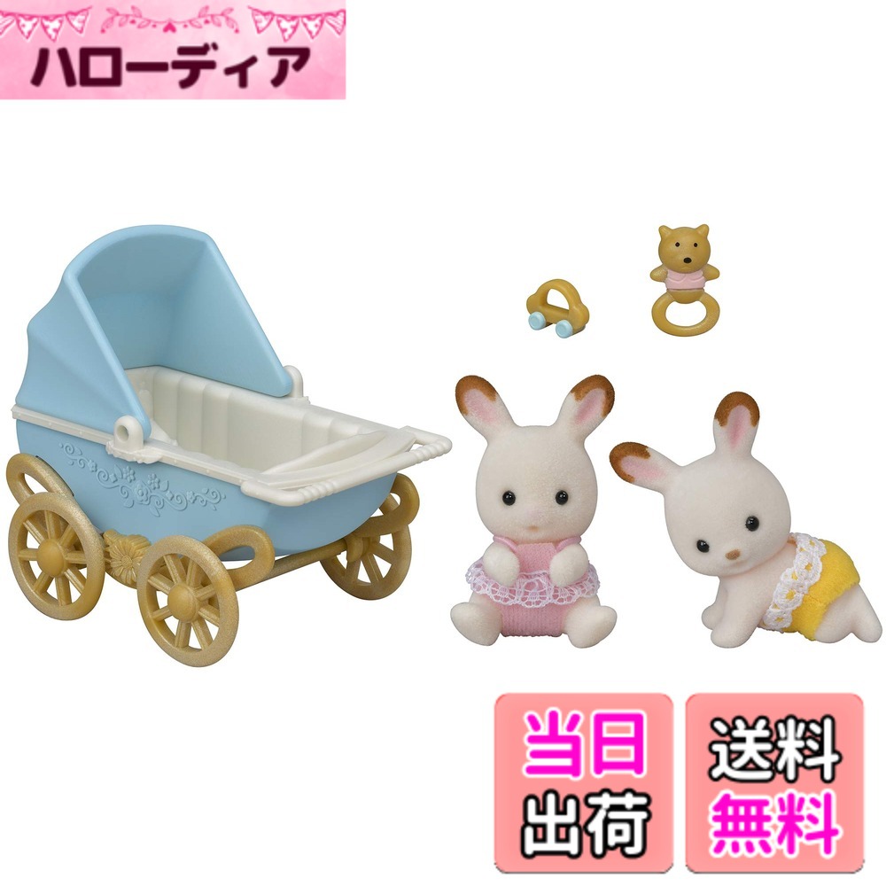商品情報 商品の説明 商品紹介 シルバニアファミリーのショコラウサギのふたごちゃん、うば車、赤ちゃん用おもちゃが付いている、すぐに遊べるかわいいセットです。 ショコラウサギのふたごちゃんのお人形、さわやかな水色のうば車とふたつの赤ちゃん用お...