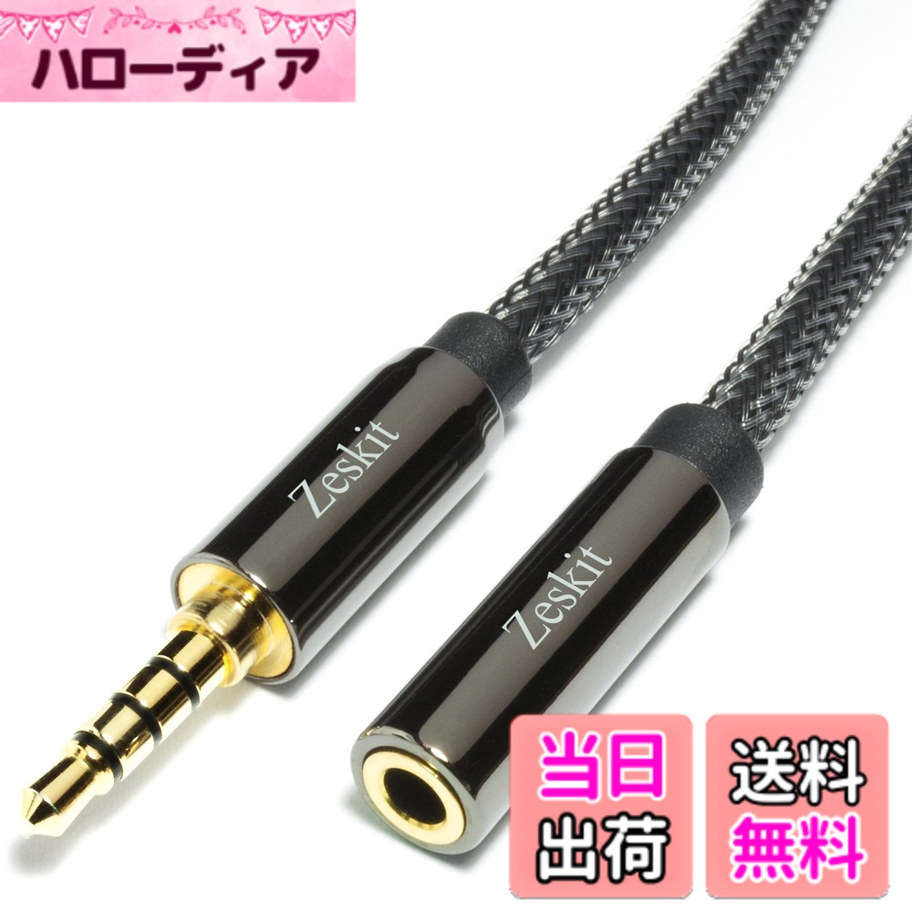 商品情報商品の説明【製品詳細】 Zeskit 4極3.5mmステレオオーディオケーブル ケーブル長さ：1.8m 規格：4極3.5mmプラグ/ポート、オス-メス 【製品特長】 外観と品質を兼備：ナイロンメッシュケーブル、独特な外観です、は丈夫...