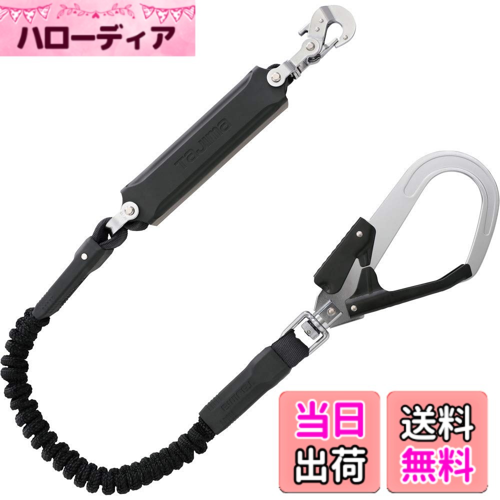 商品情報商品の説明スリムで邪魔にならないスマートショックアブソーバ搭載のフルハーネス型用シングルランヤード 【用途】 ハーネス用ランヤード 【特徴】 ・伸縮性のある蛇腹式ロープ ・不使用時は短くなるので邪魔にならない ・フックは硬質焼入ゲー...