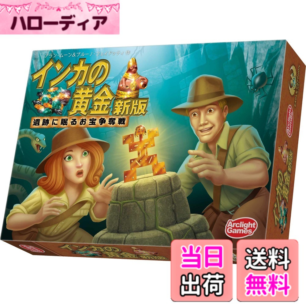 商品情報商品の説明「インカの黄金」が新版になって登場。 ここは古代インカの神殿の遺跡。 トルコ石や黒曜石、そして遺跡に眠る黄金を求めて探検中だ。 しかし遺跡には危険がいっぱい。 巨大クモやさまよえるミイラ、毒ヘビが待ち受ける。 価値あるお宝...