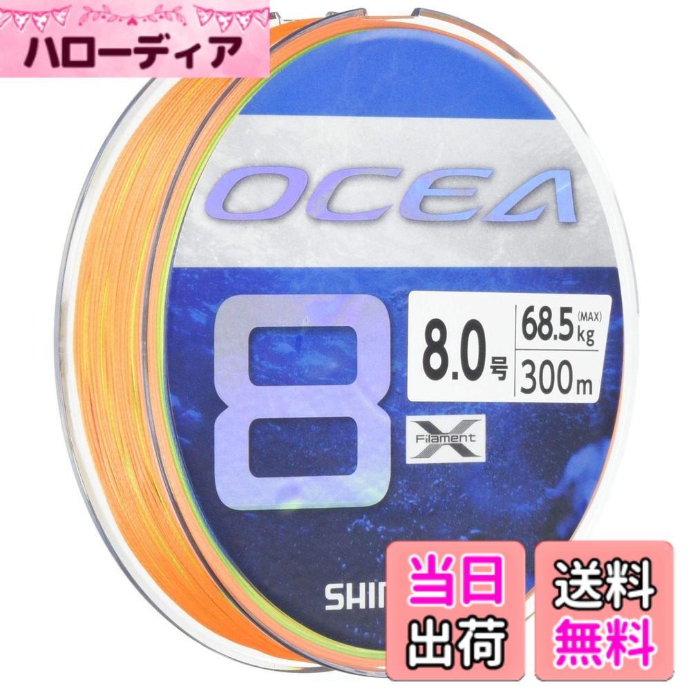 商品情報商品の説明シマノ(SHIMANO) ライン オシア8 300m 8.0号 5カラー LD-A71S 釣り糸主な仕様 カラー:5カラー号数(号):8.0br最大強力:151lb (68.5kg)長さ(m):300br素材/PE