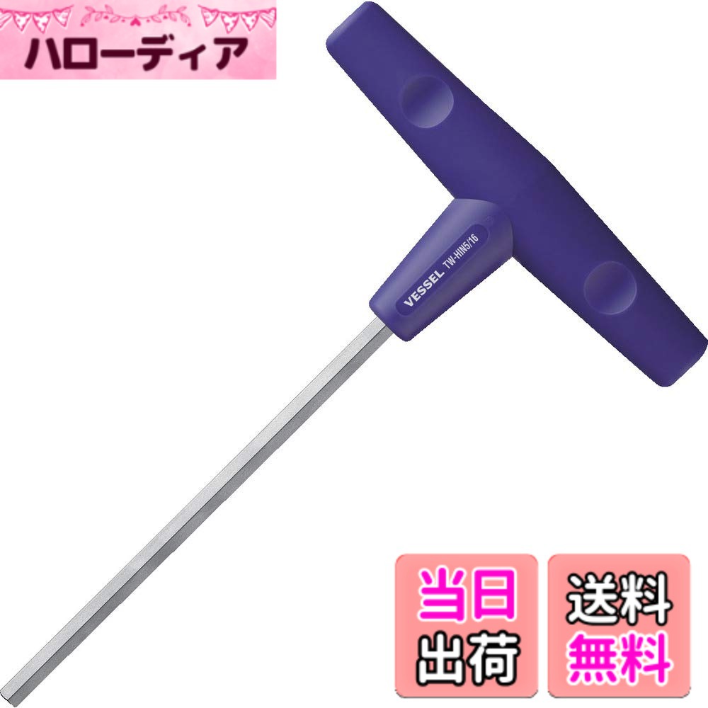 商品情報商品の説明インチ仕様 ・強力な締め付けが出来るTハンドルヘックスドライバー。 ・軸部は、ねじれ・折れに強いオリジナル鋼材EX合金採用。主な仕様 対辺サイズH 5/16 inch 全長:251mm ハンドル幅:160mm 軸長:175mm