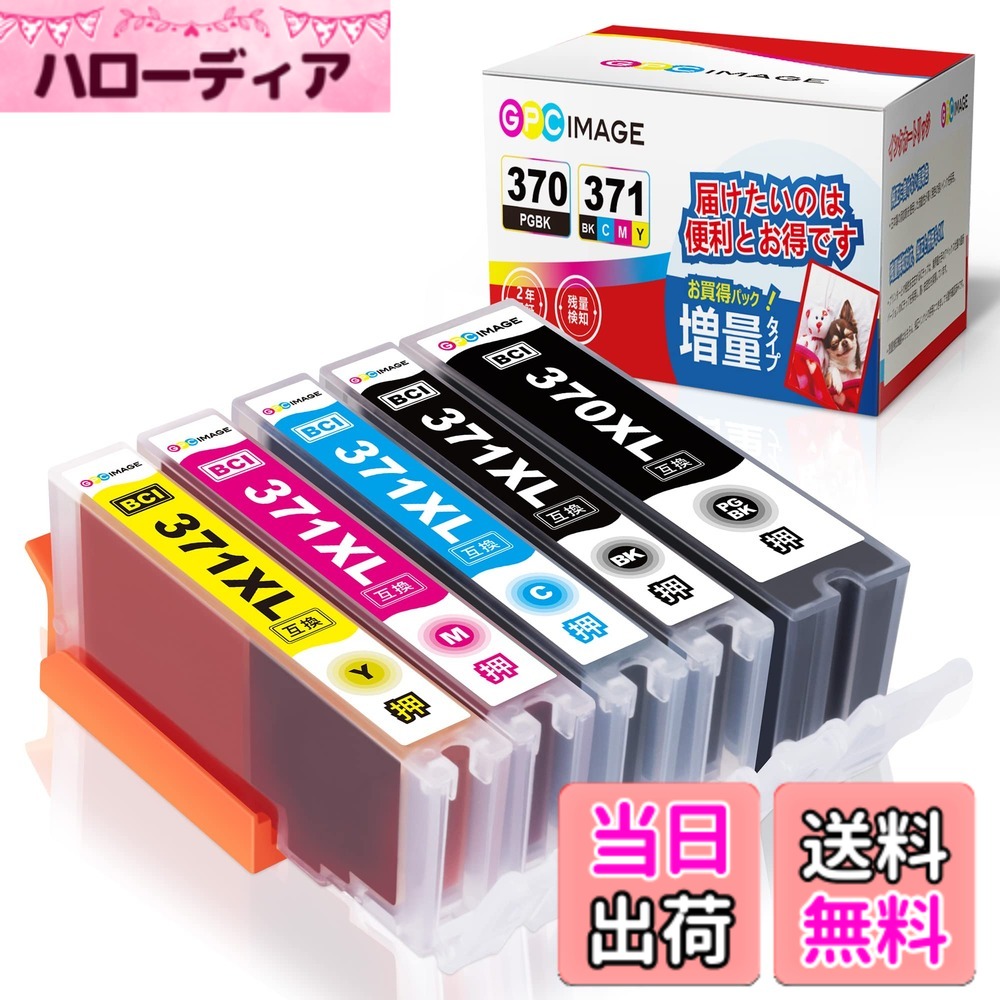 商品情報 商品の説明 主な仕様 ★【製品仕様】canon 用 インク 371 370 5色セット キャノン 用 BCI-371XL BCI-370XL 互換インクカートリッジ 、合計5本の増量セットです。br★【対応機種】当社の キャノンイ...