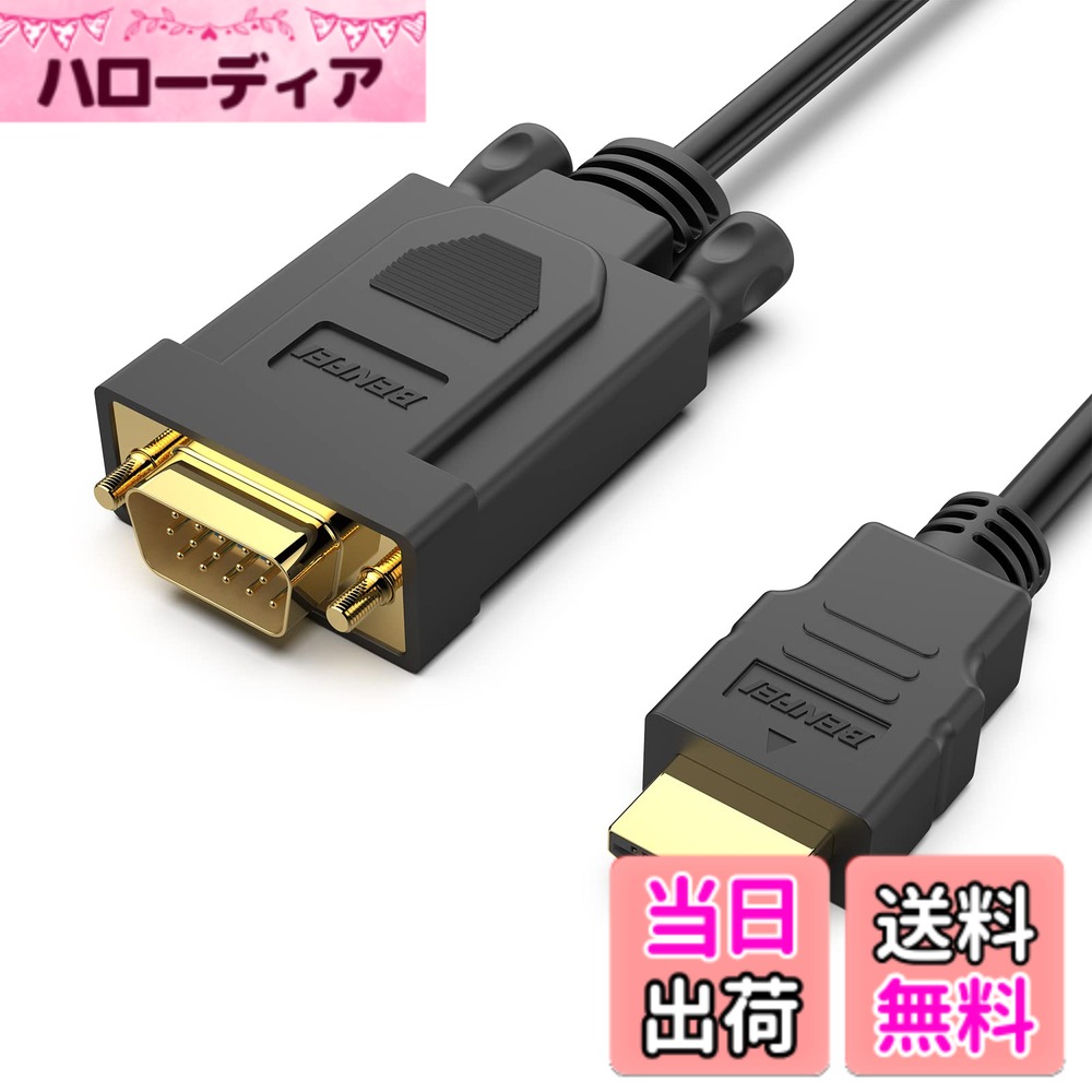 商品情報商品の説明主な仕様 【機能性】Benfei HDMI-VGAケーブルは、PC、またはHDMIポートを備えたその他のデバイスをモニター、プロジェクターなどVGAポートを備えたデバイスに接続します。ご注意：HDMI側から出力される映像を...