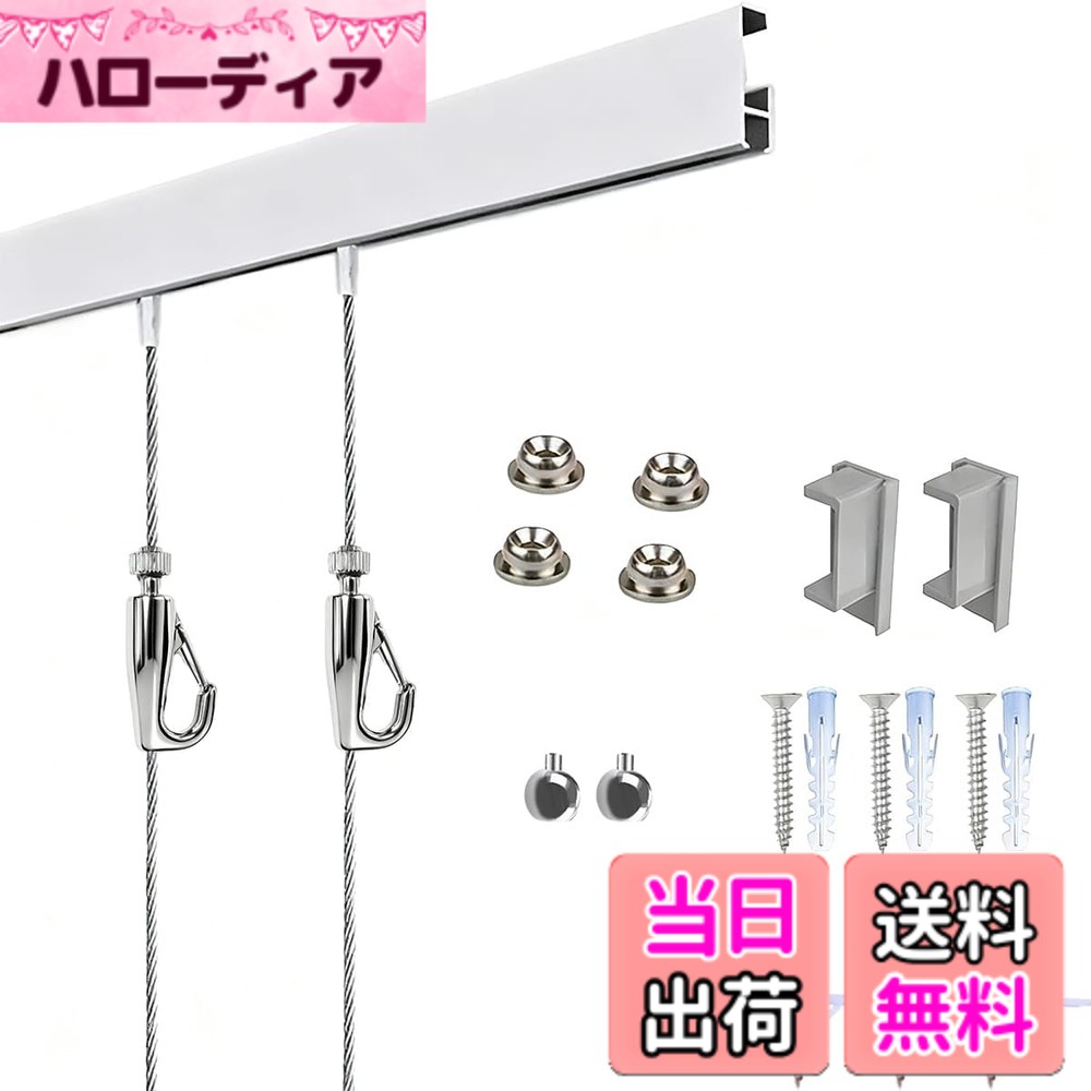 商品情報商品の説明主な仕様 ★【安全耐荷重】：20kg。注：壁面取付専用です。★【フック追加可能】：レールワイヤー底部の小球は取り外し可能で、取り外すだけで複数のフックを追加できます。★【付属品】：ピクチャーレール本体1m*1本、ピクチャー...