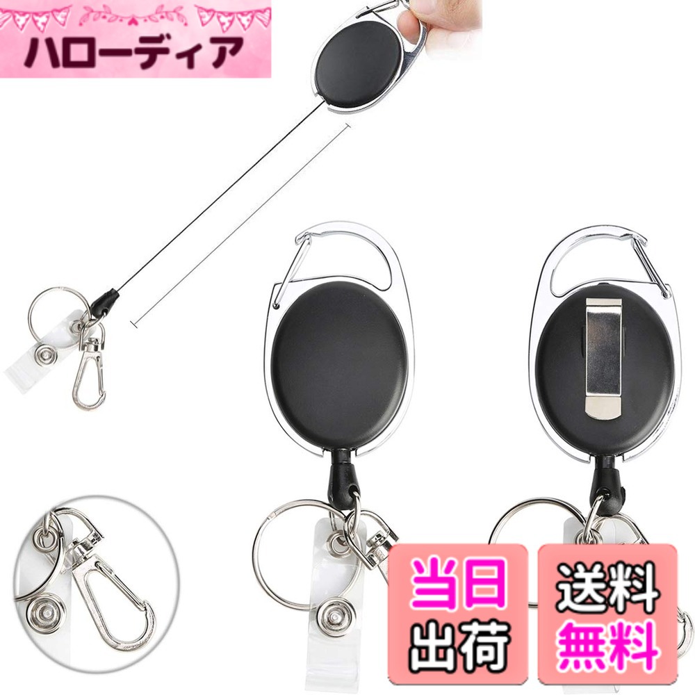 商品情報商品の説明主な仕様 社員証、IDカード、キーなどを安全に保管いただけるリールクリップセット。カラー:ブラック 数量:2個セット メイン素材:ABS樹脂、環境に優しい。外寸法:(約)幅3.2cm*縦11.cm*強化されたひもは最長約6...