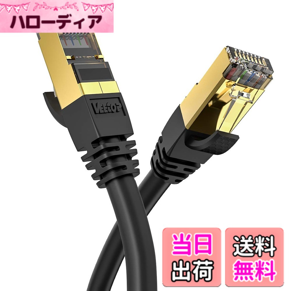 商品情報 商品の説明 主な仕様 「超高速伝送」カテゴリ8に準拠した高速LANケーブルで、次世代の40Gbps対応高速、2000MHz伝送帯域幅のイーサネット環境を実現します。ネットワーク会議、ネットサーフィン、ネット動画の視聴、ゲーム、ビデ...