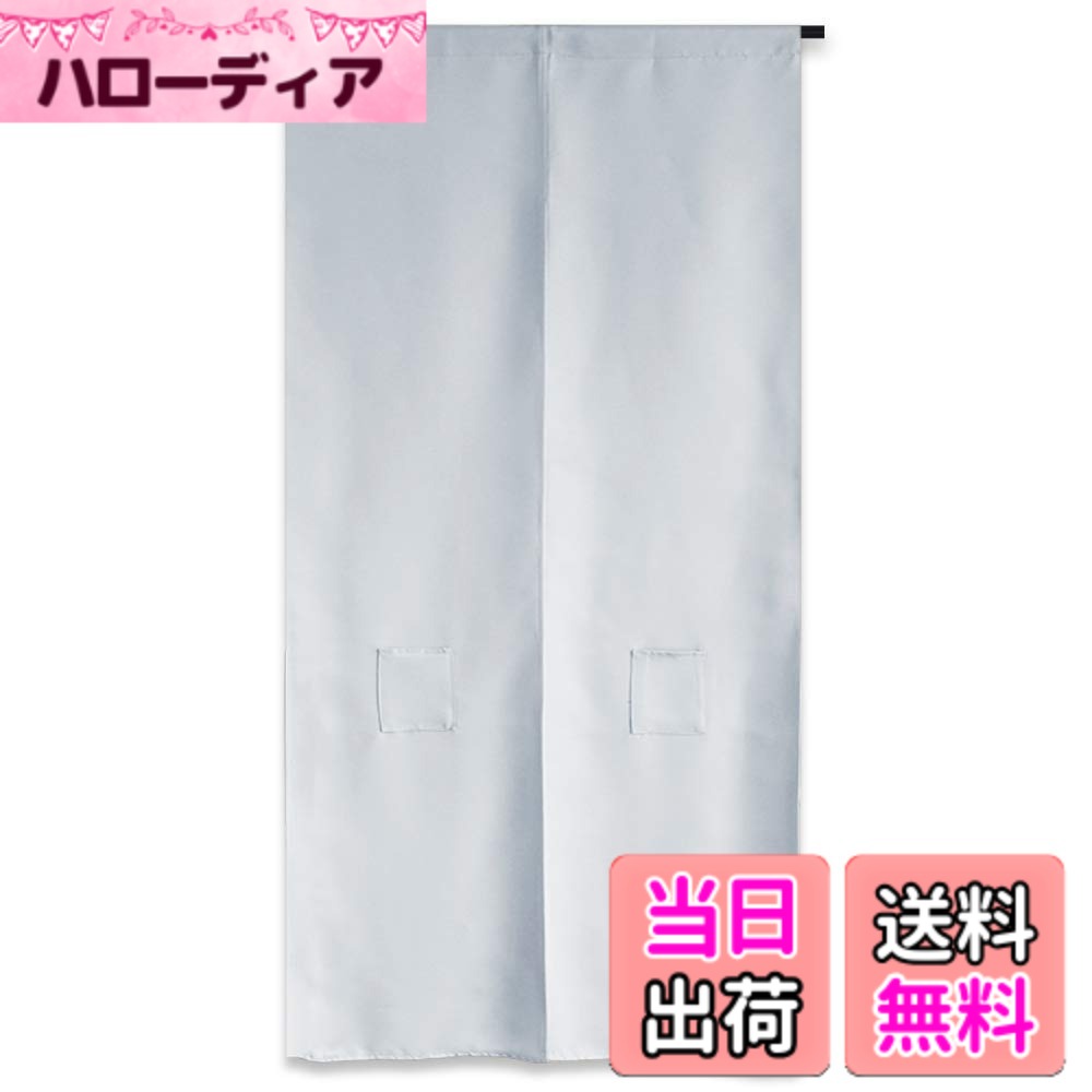 商品情報商品の説明主な仕様 100％ポリエステル；ナチュラルな質感のやさしくやわらかな雰囲気でお部屋を彩る間仕切り・のれんです。カーテン生地を使用しているので程よい生地の厚みと遮光生地ですので目隠しとしてはとても優秀。のれんの両面にポケット...