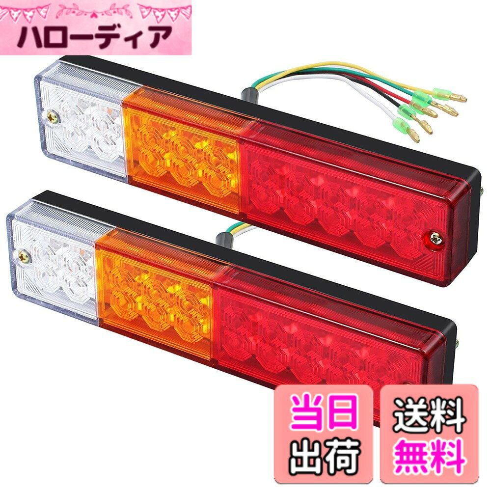 商品情報 商品の説明 特徴： ●高輝度、低消費電力、防水性、 ●耐久性、耐衝撃性、省エネ。 ●取り付けやすいです。 取り付けの案内： ●黒：アース ●緑：ポジション ●赤：ブレーキ ●黄：ウィンカー ●白：バック 仕様： ●材質：IP65、...