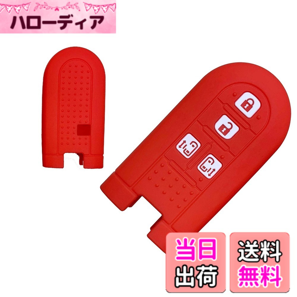 商品情報商品の説明車種専用スマートキー シリコンカバー 新型タンク/ルーミー/トール ムーヴ/ムーヴカスタム スマートキーケース 【適合】 【ダイハツD】 新型ムーヴ/ムーヴカスタム LA150S ※2015年5月(平成27年5月) 新型タ...