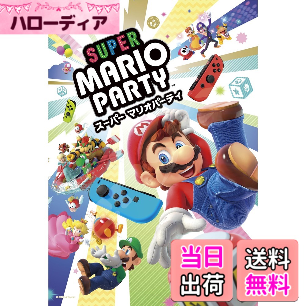 商品情報 商品の説明 商品紹介 Nintendo Switch専用ソフト『スーパー マリオパーティ』のメインビジュアルを使用した300ピースのジグソーパズルです。 原材料・成分 ペーパー 安全警告 なし 主な仕様 【サイズ】完成時：260×...