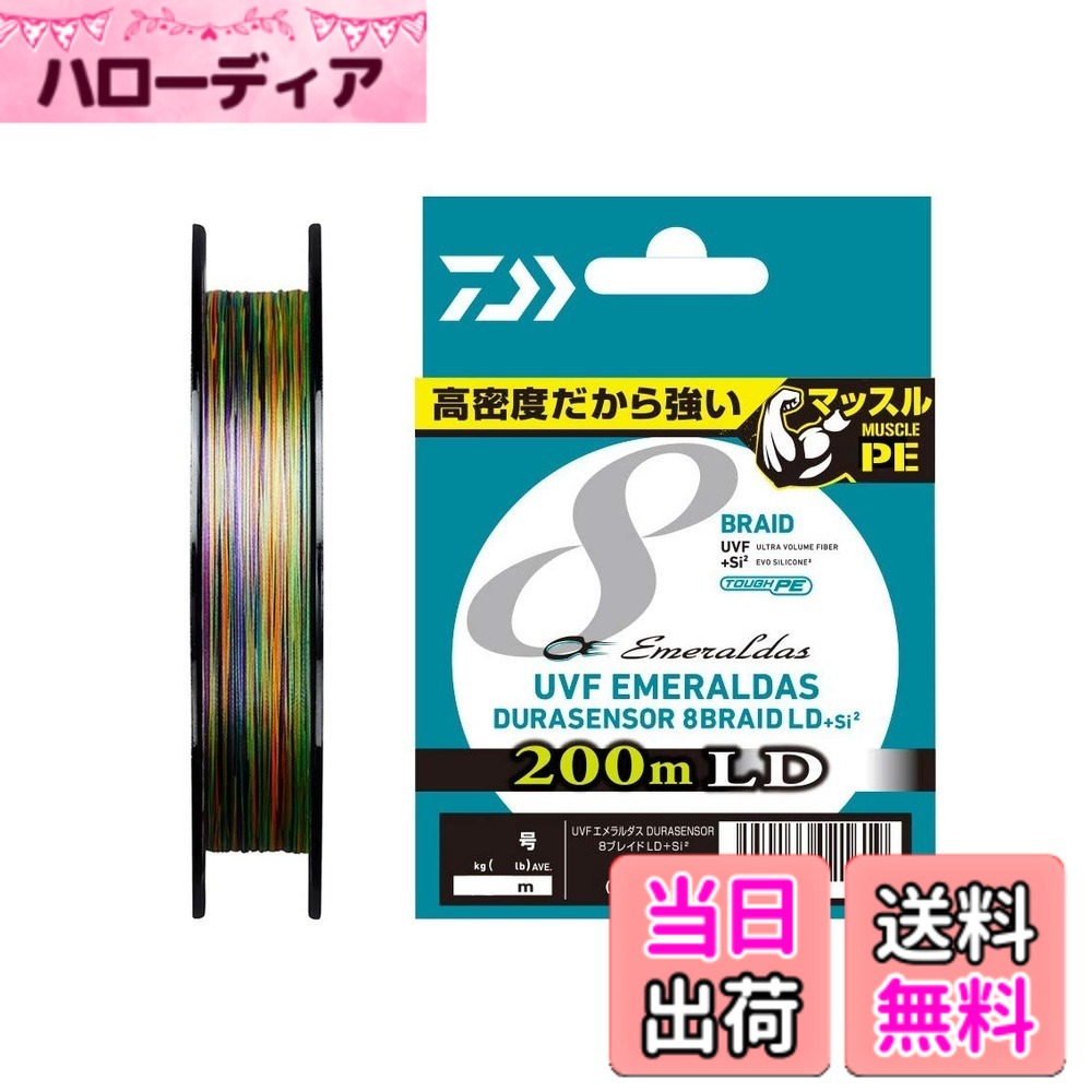 商品情報 商品の説明 ダイワ(DAIWA) PEライン UVFエメラルダスデュラセンサー×8LD+Si2 0.6号 200m 5カラー 主な仕様 参考号数:0.6br強力(lb.):(Ave.) 11br強力(kg):(Ave.) 4.9b...