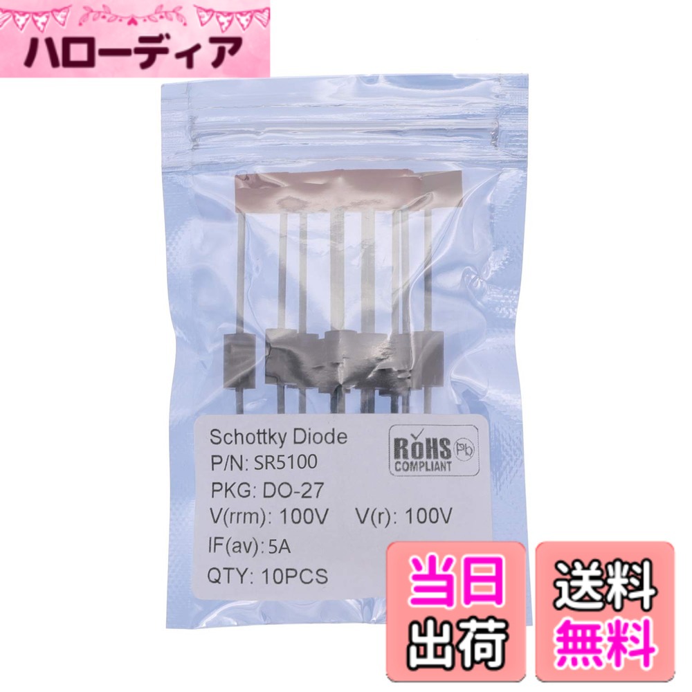 商品情報商品の説明主な仕様 製品タイプ：ショットキーダイオード部品番号: SR5100br鉛フリー／RoHS対応電子部品 / DO-27brV(rrm): 100V ; V(r): 100V ; IF(av): 5Abrパッケージ数量：10個