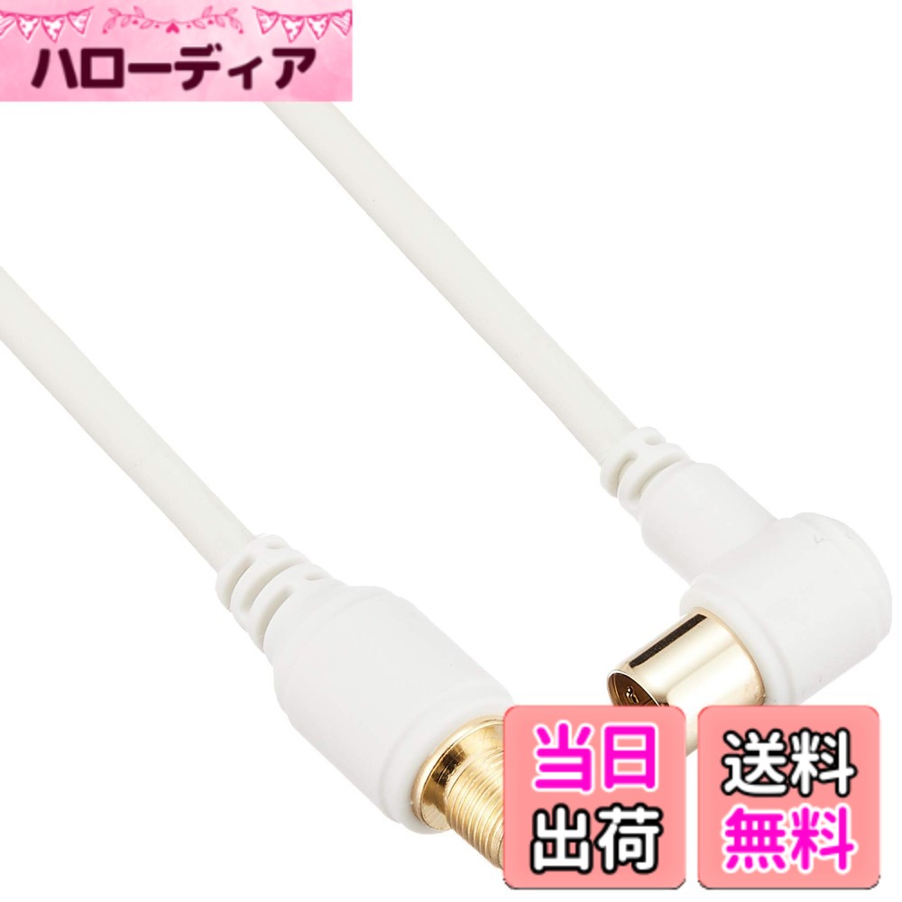商品情報 商品の説明 【特長】 大容量データ4K・8K放送対応(3224MHz)の高品質テレビ接続ケーブル すっきりスリムな2Cケーブルは壁や床にぴったりフィットし配線がしやすい 3重シールド構造でデジタル放送やインターネット双方向通信の流...