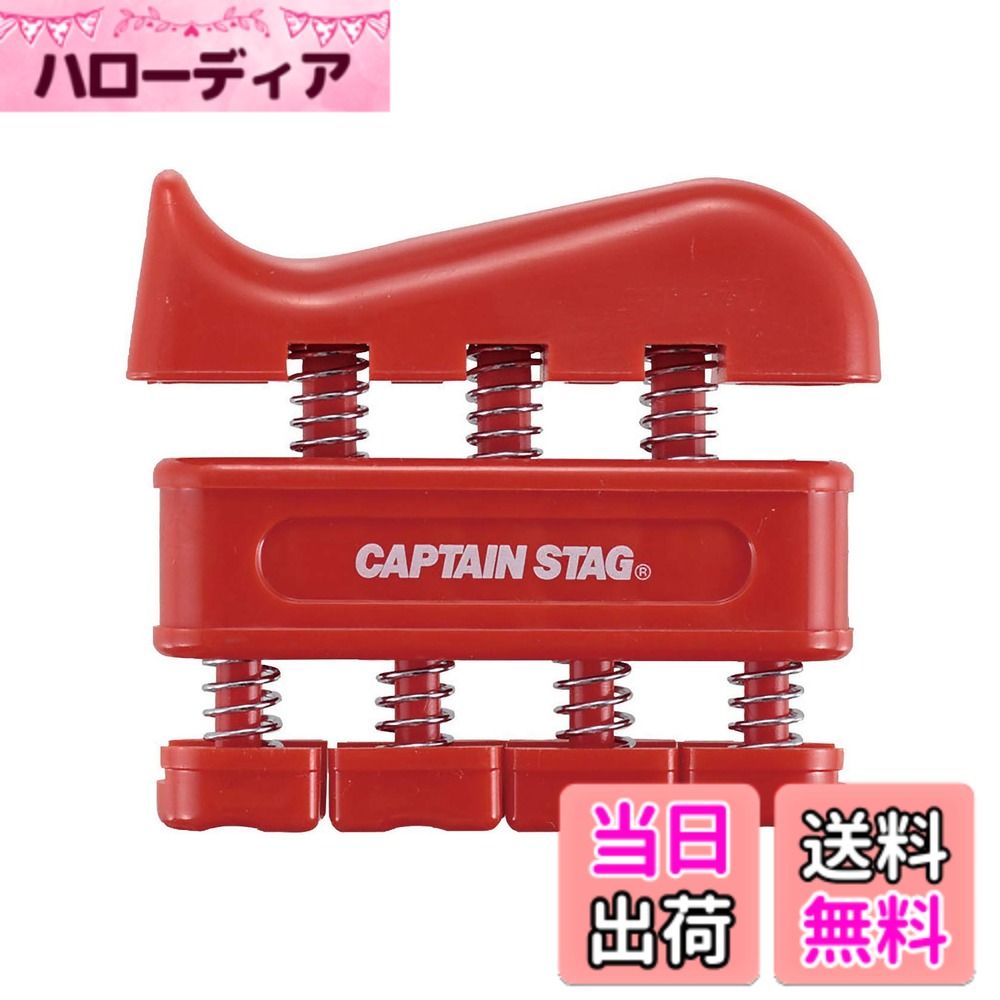 商品情報商品の説明製品サイズ:(約)95x22x78mm 製品重量:(約)67g 材質:本体/ABS、バネ/STEEL 鍛えられる筋肉:手内筋群・前腕筋群 原産国:中国 キャプテンスタッグ【Vit Fit】シリーズ! 各指ごとにバランスよく...
