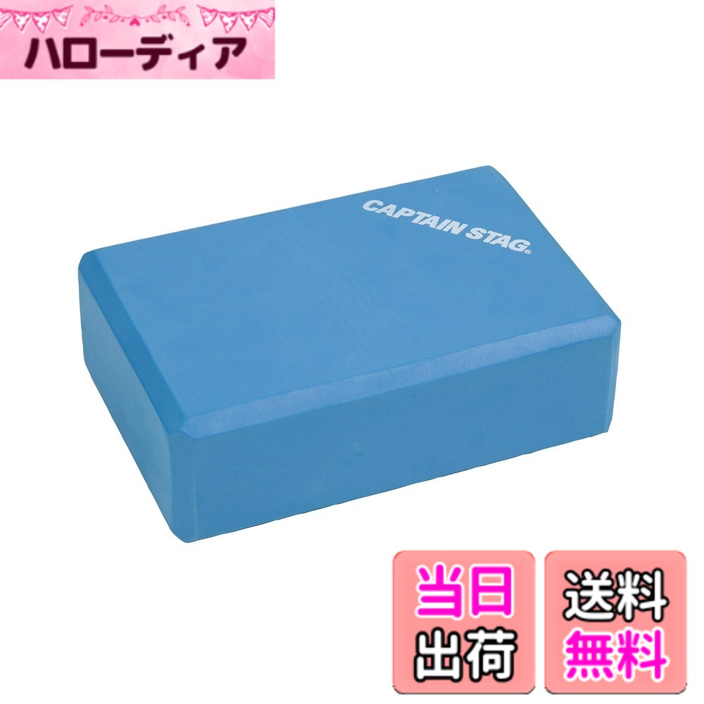 商品情報商品の説明製品サイズ:(約)228x152x高さ76mm 製品重量:(約)84g 材質:ポリエチレン 鍛えられる筋肉・効果:ストレッチ・姿勢矯正など 原産国:中国 キャプテンスタッグ【Vit Fit】シリーズ! ブロックを支点にして...