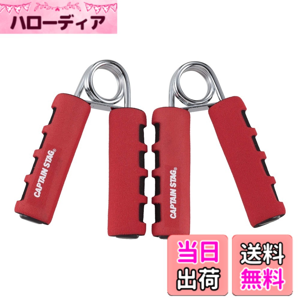 商品情報 商品の説明 製品サイズ:(約)94x25x128mm 製品重量:(約)192g 材質:グリップ/ポリプロピレン、スプリング/バネ鋼・NBR 負荷:(約)20kg 鍛えられる筋肉:手内筋群・前腕筋群 原産国:中国 キャプテンスタッグ...