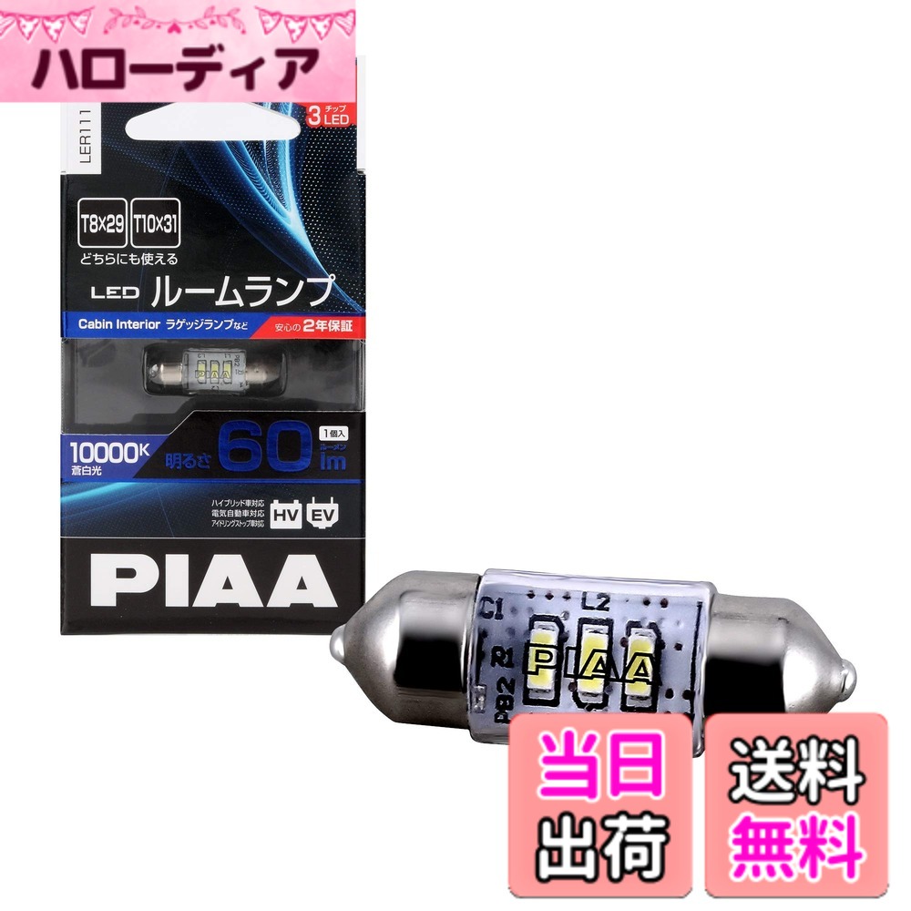 商品情報商品の説明シリーズ:超高演色ルームLEDバルブ 品番:LER111 入数:1個入 ケルビン値(色温度):10000K ルーメン値(光度):60lm 平均演色評価数(Ra):Ta70 口金タイプ:T10x31/T8x29共用 電源:1...